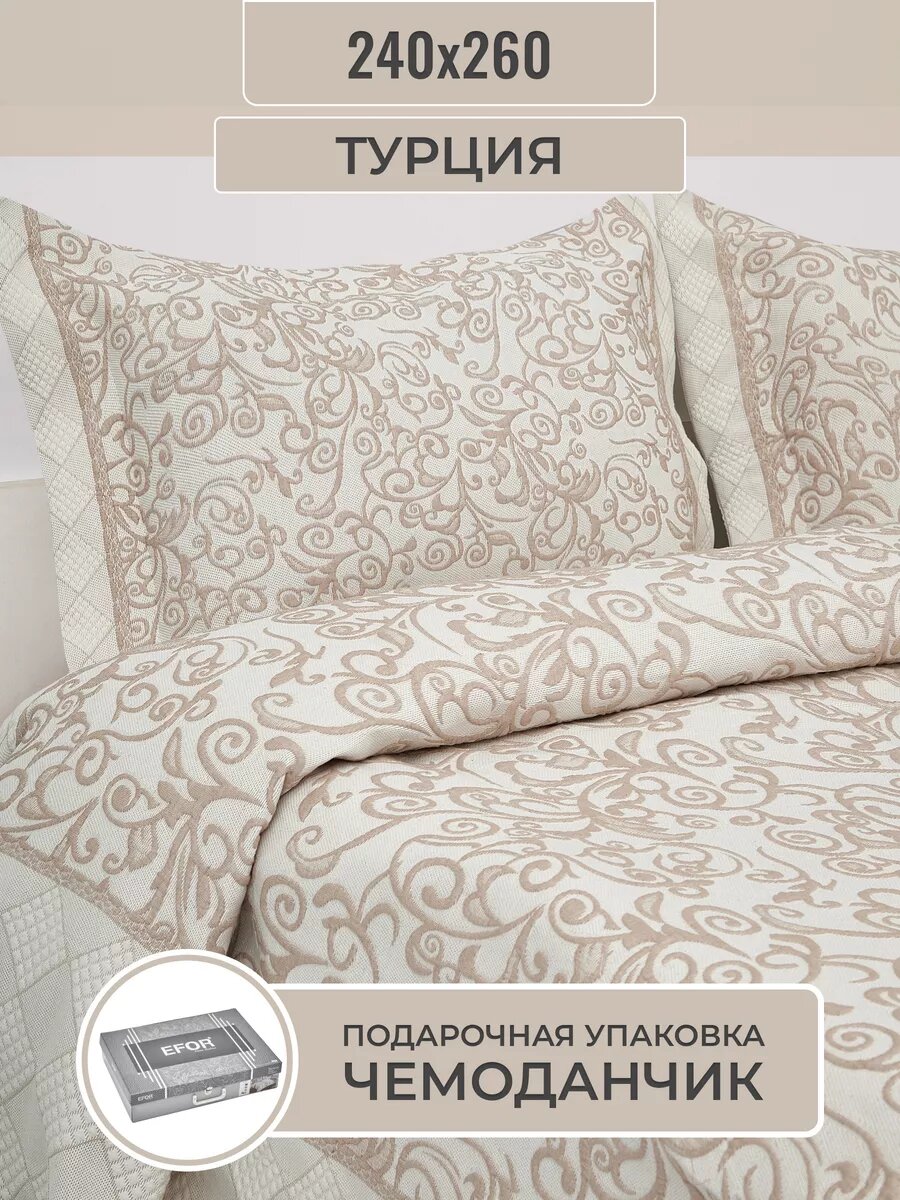 Турецкое покрывало на кровать 240х260 с наволочками