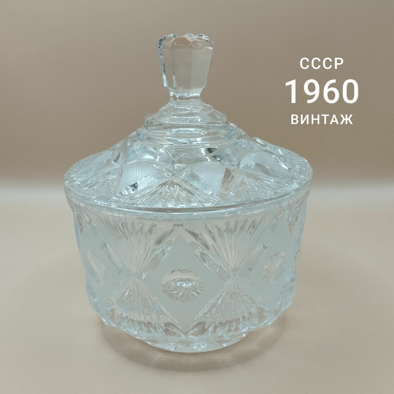 Ваза винтажная для десертов бонбоньерка, хрусталь СССР