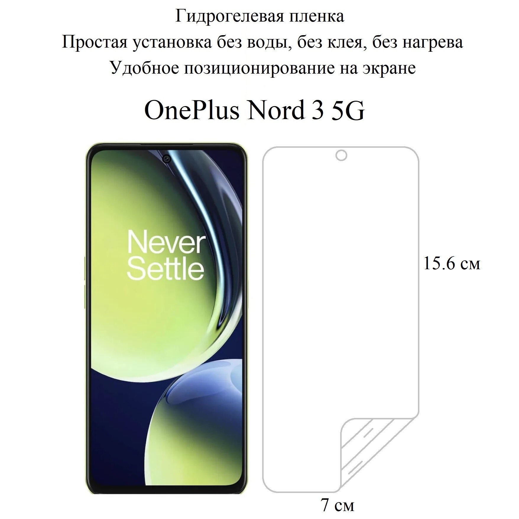 Глянцевая самовосстанавливающая гидрогелевая пленка на экран OnePlus Nord 3 5G