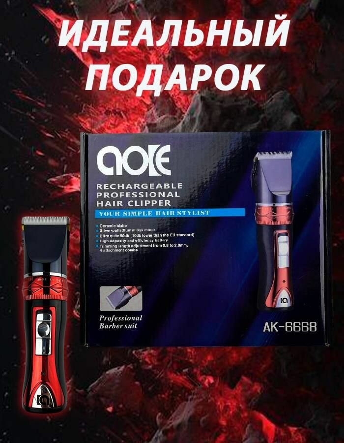 Машинка для стрижки волос AOKE AK-6668, беспроводная машинка для стрижки волос — фото 1