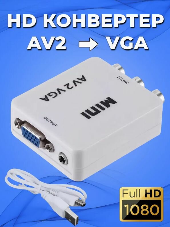 Переходник MINI, 2AVI на VGA, универсальный адаптер конвертер 1080p, белый