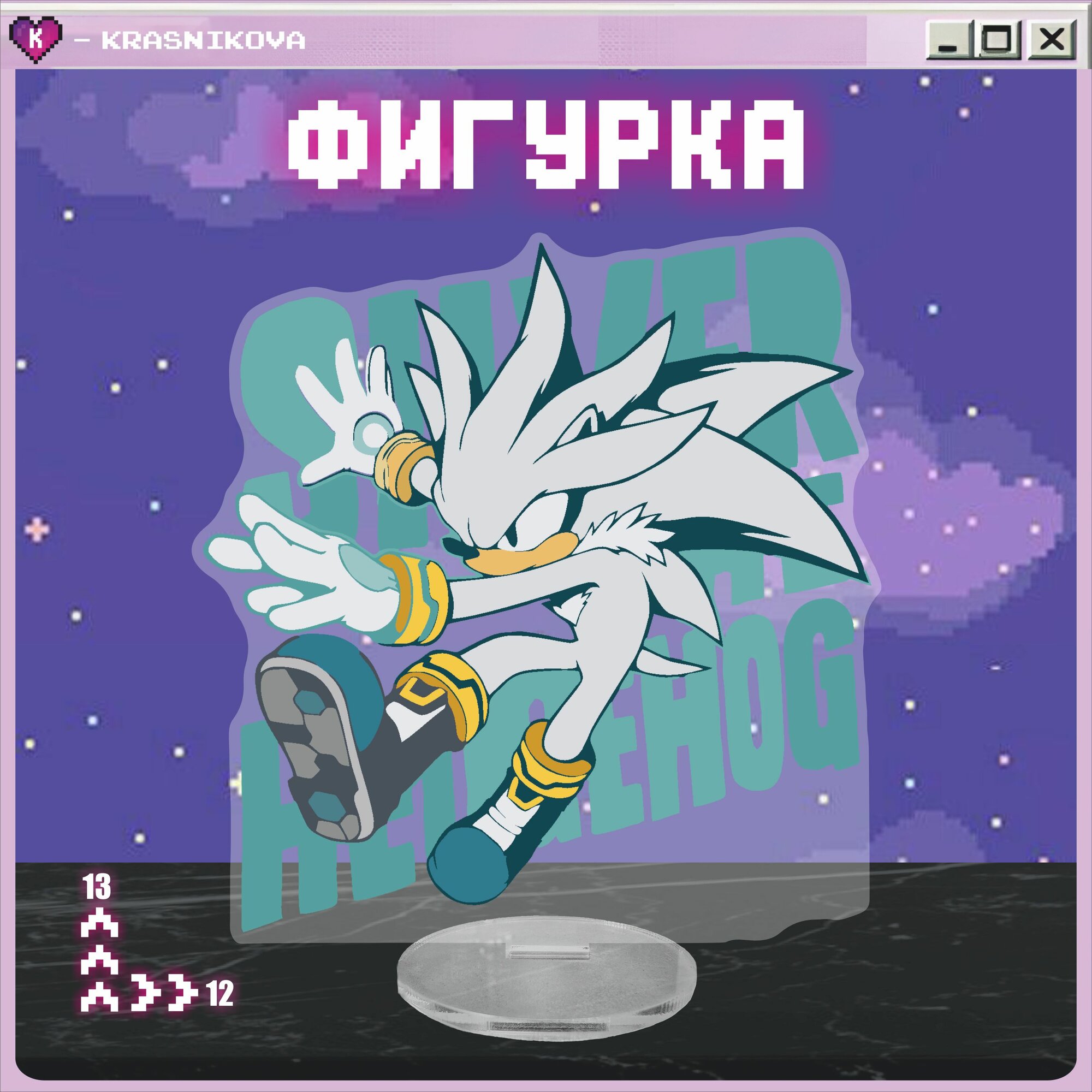 Акриловая фигурка / еж Соник Sonic Сильвер
