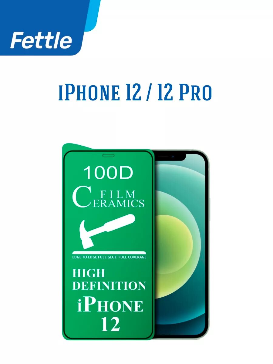 Защитная пленка Apple IPhone 12 - IPhone 12Pro