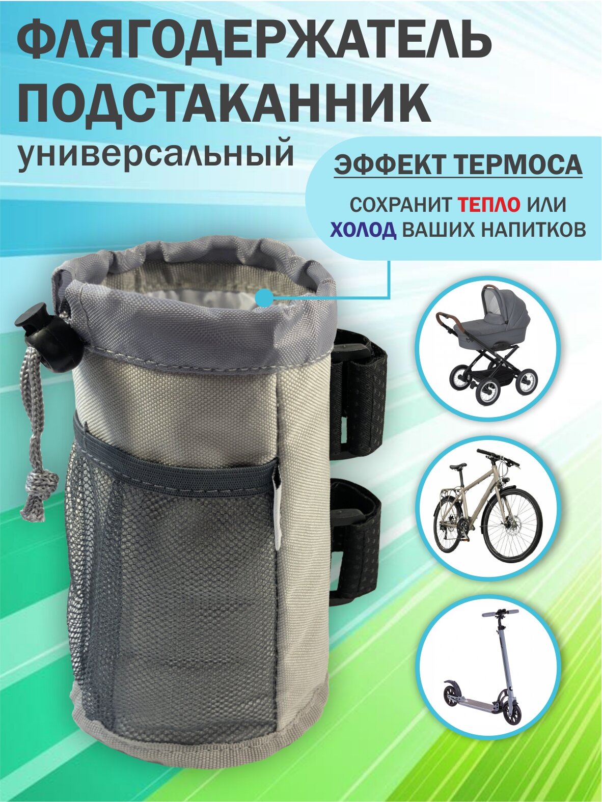 Велосумка флягодержатель подстаканник для бутылки на велосипед самокат. Серый
