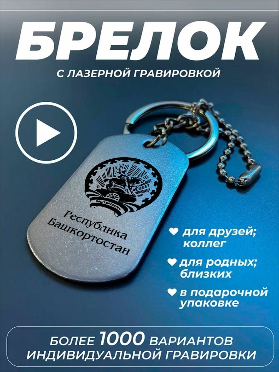 Брелок