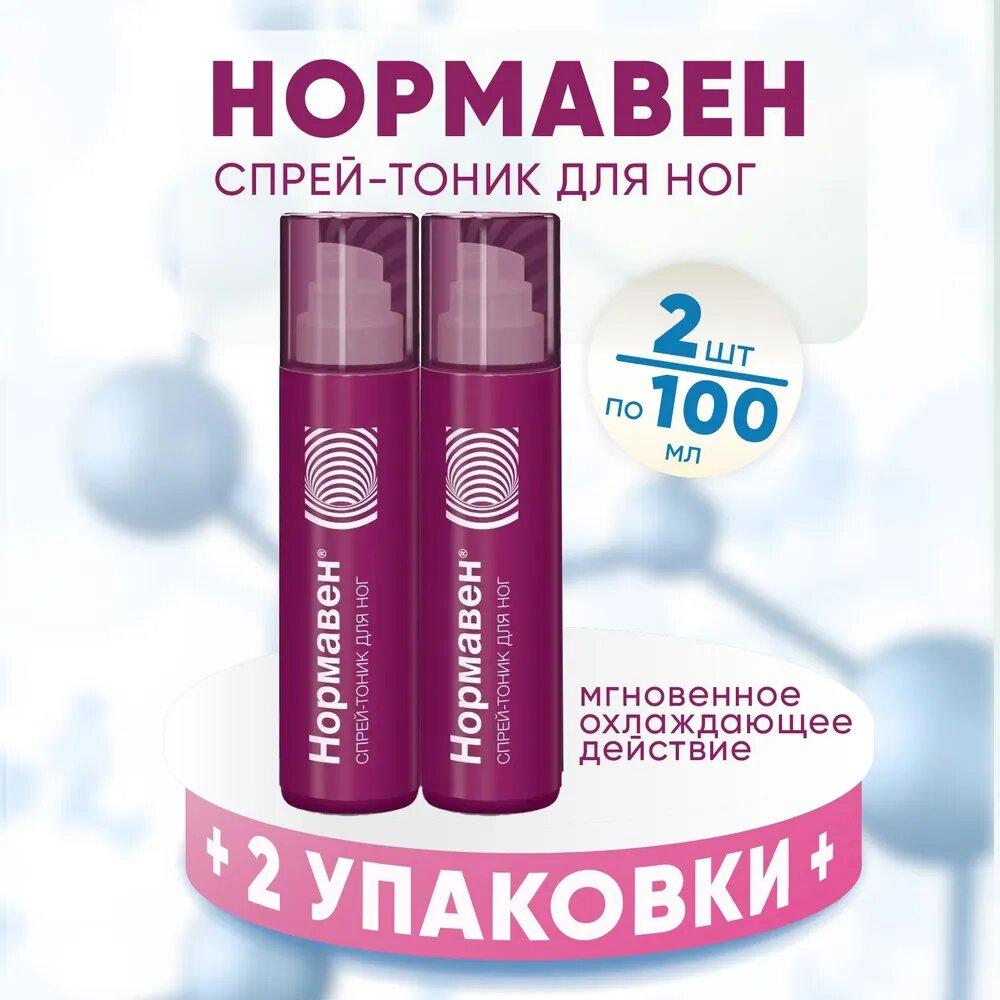 Нормавен спрей - тоник для ног, 2 упаковки по100 мл. Комплект из 2х упаковок