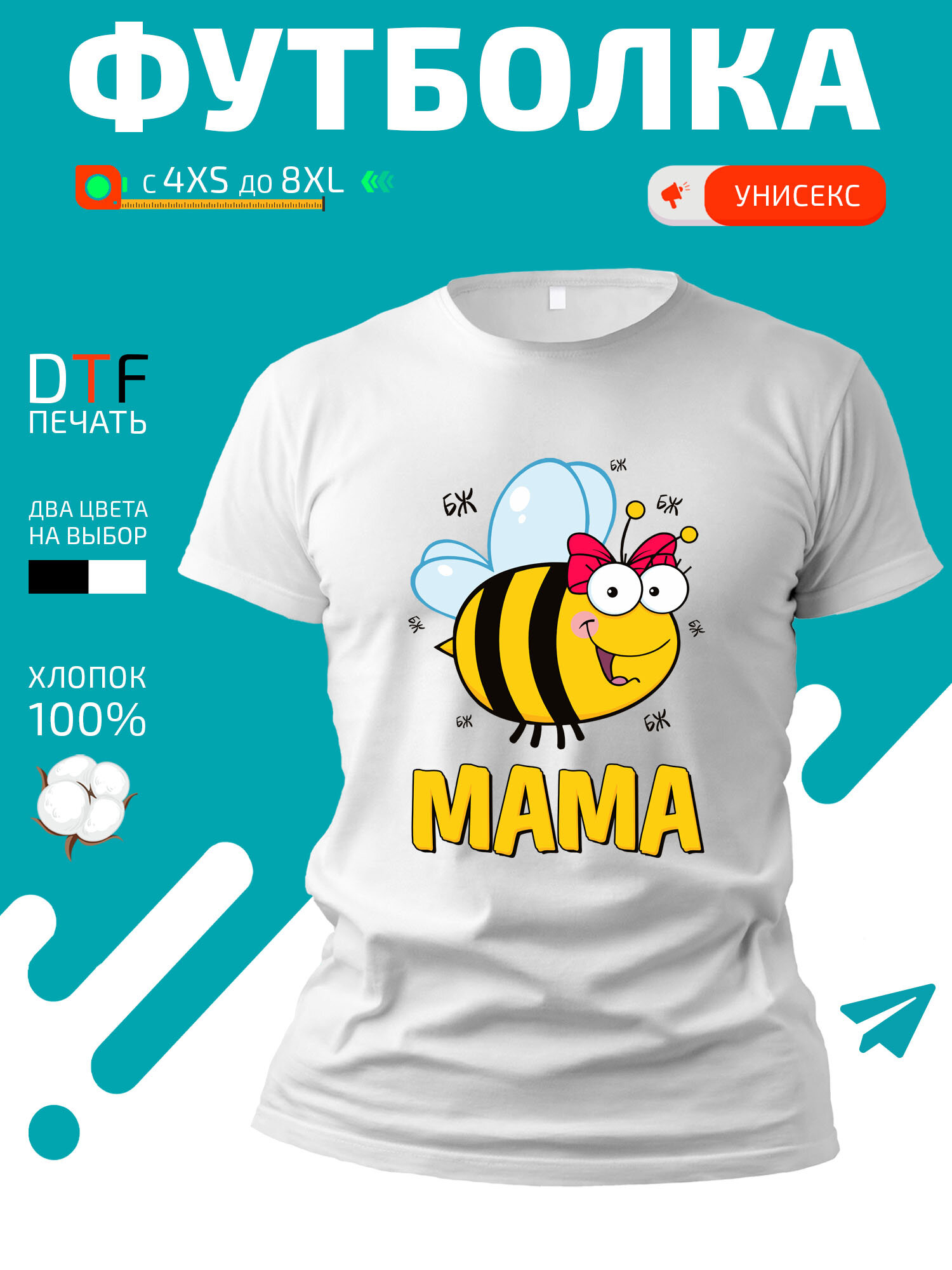 Футболка Пчела мама