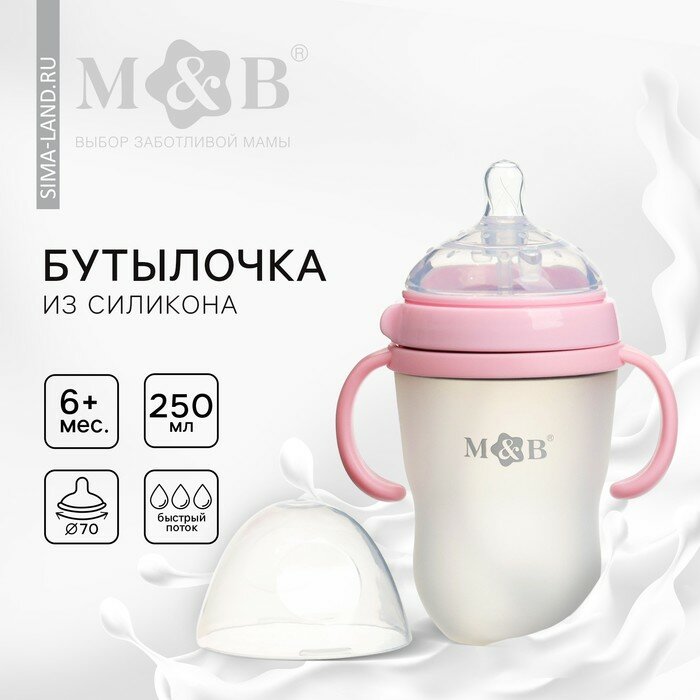 Бутылочка для кормления M&B, широкое горло Ø70 мм, от 6 мес, 250 мл, с ручками, силиконовая колба, розовый