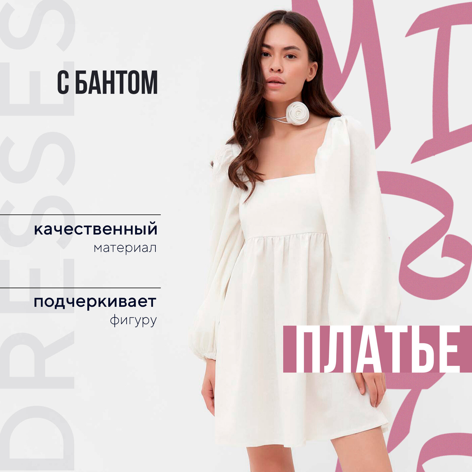 Платье
