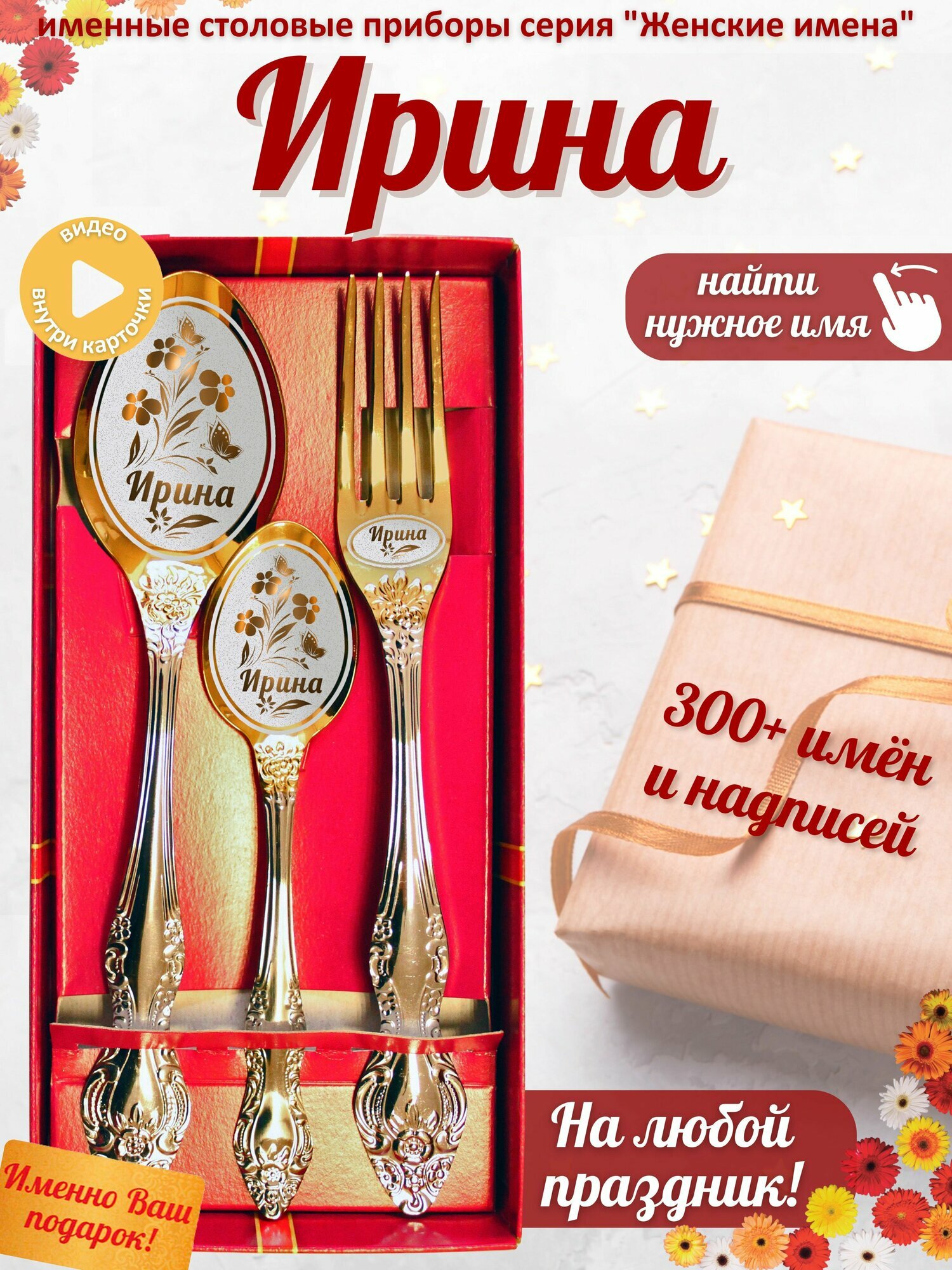 Именной набор ложек Ирина