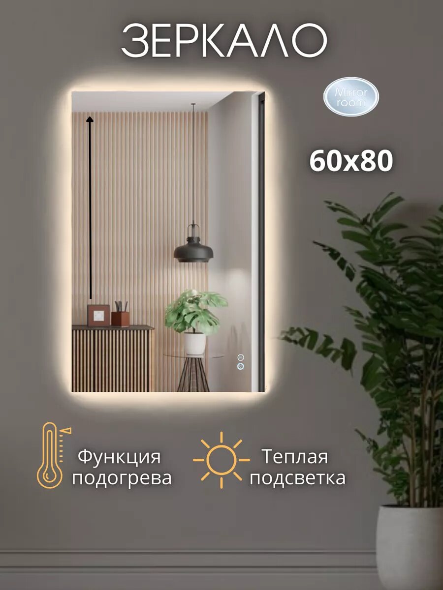 Зеркало сенсорное с подсветкой и подогревом для ванны 60на 80 см.