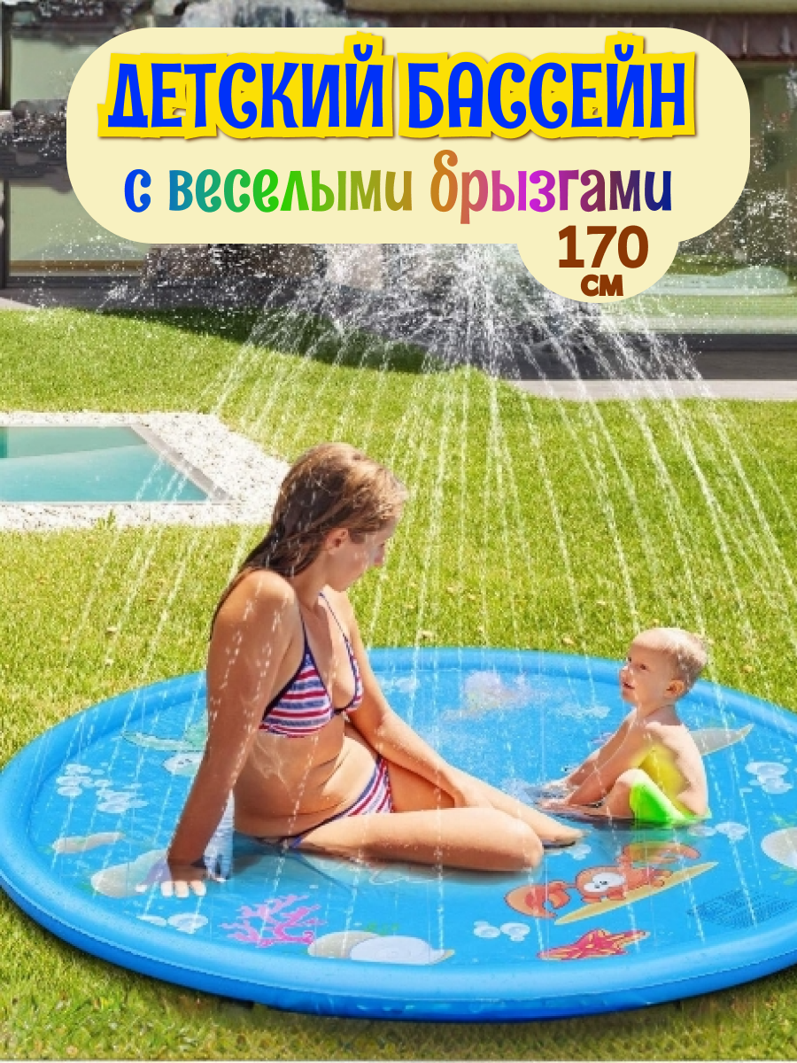 Детский надувной бассейн Фонтан с брызгами, 170 см