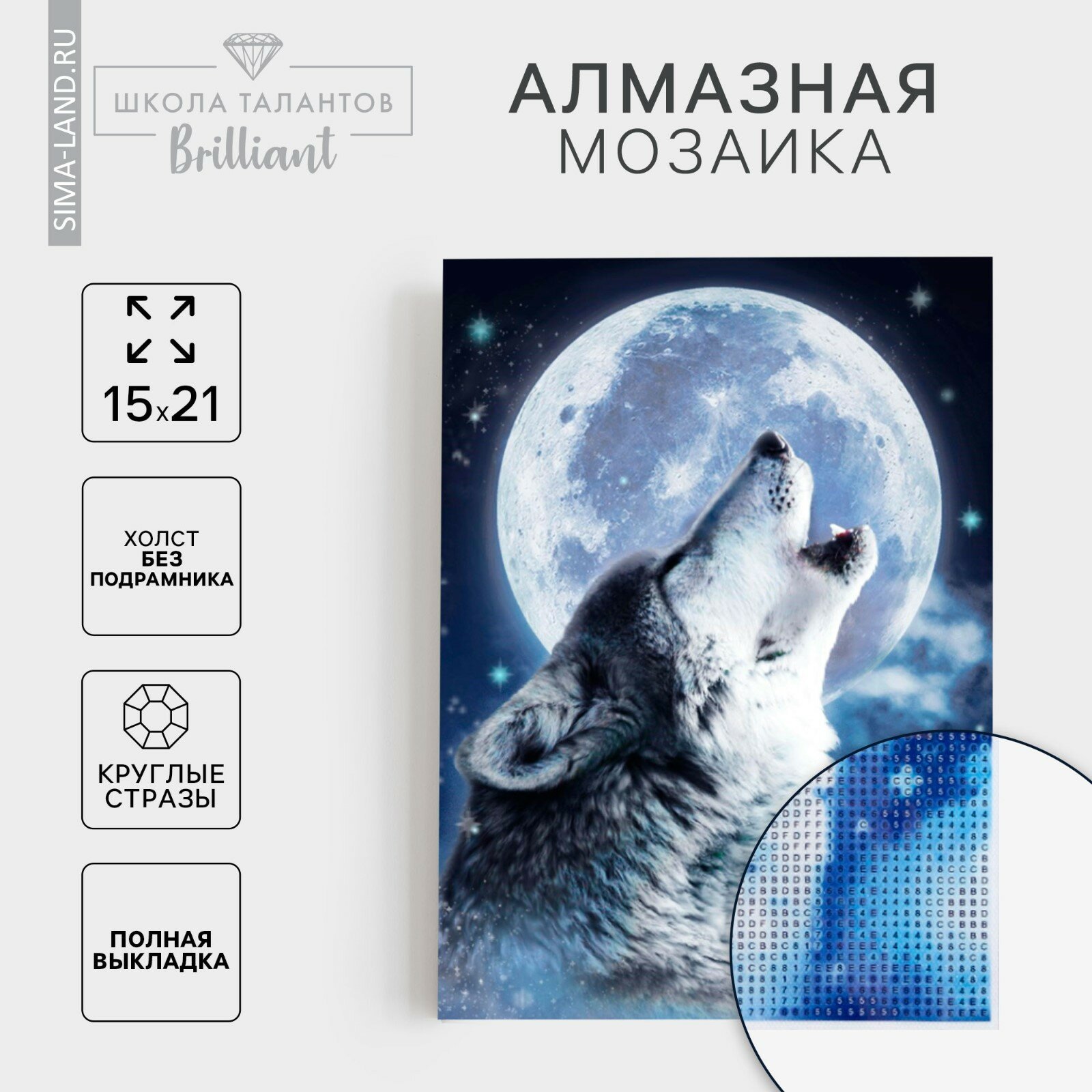 Алмазная мозаика с полным заполнением на холсте «Волк», 15×21 см
