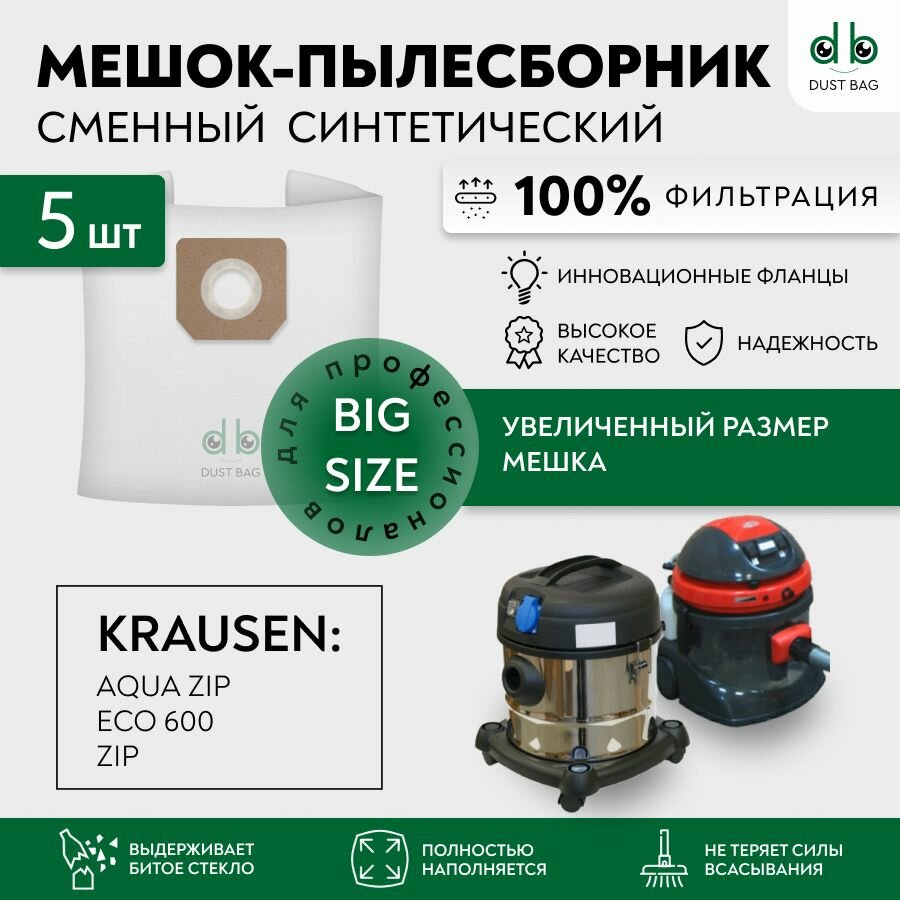 Мешки для пылесосов Krausen ECO 600, Krausen ZIP сменные DB 5 шт.