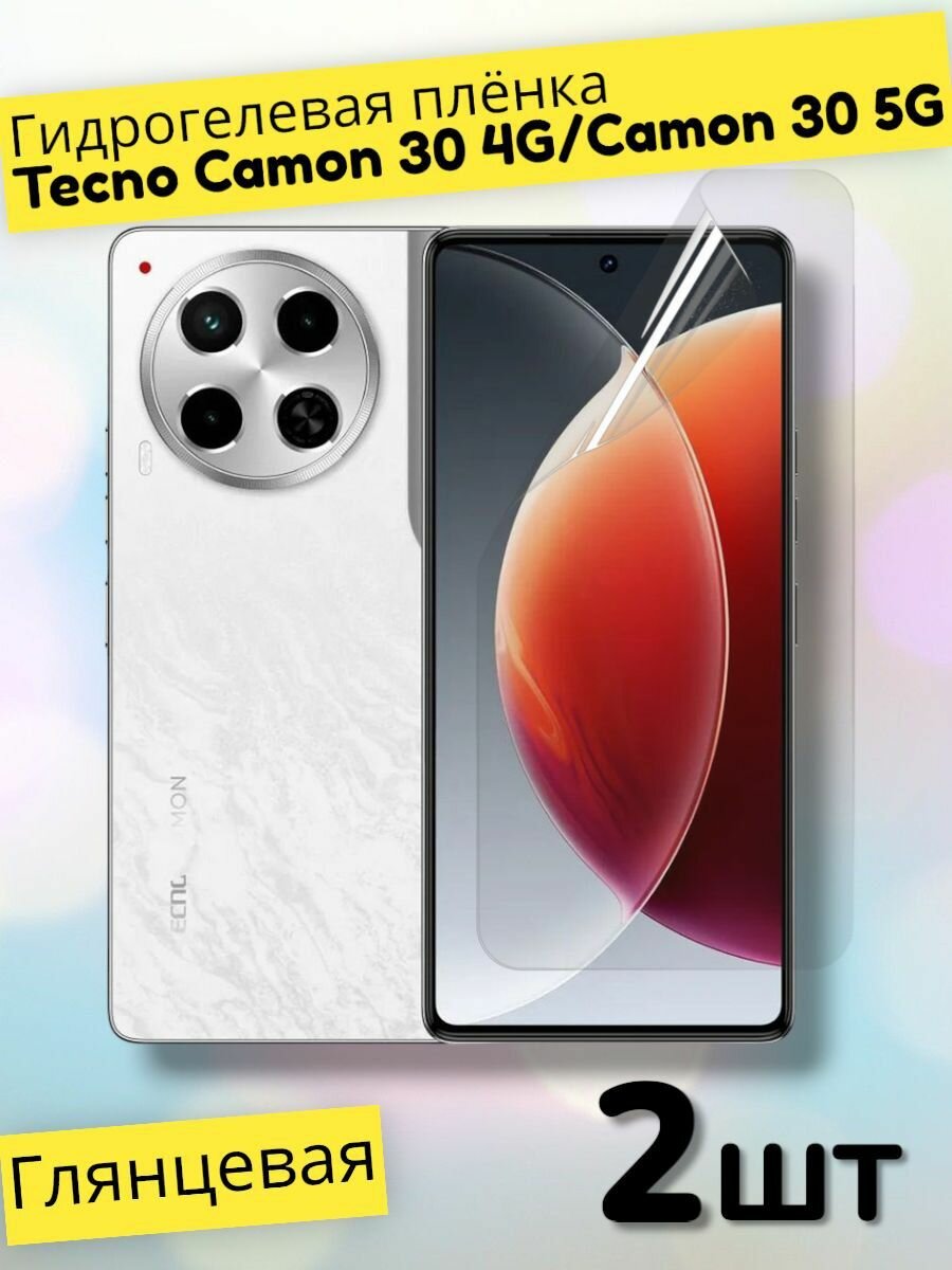 Гидрогелевая защитная пленка (Глянец) для Tecno Camon 30 4G, Camon 30 5G (2шт)/бронепленка текно камон 30 техно камон30