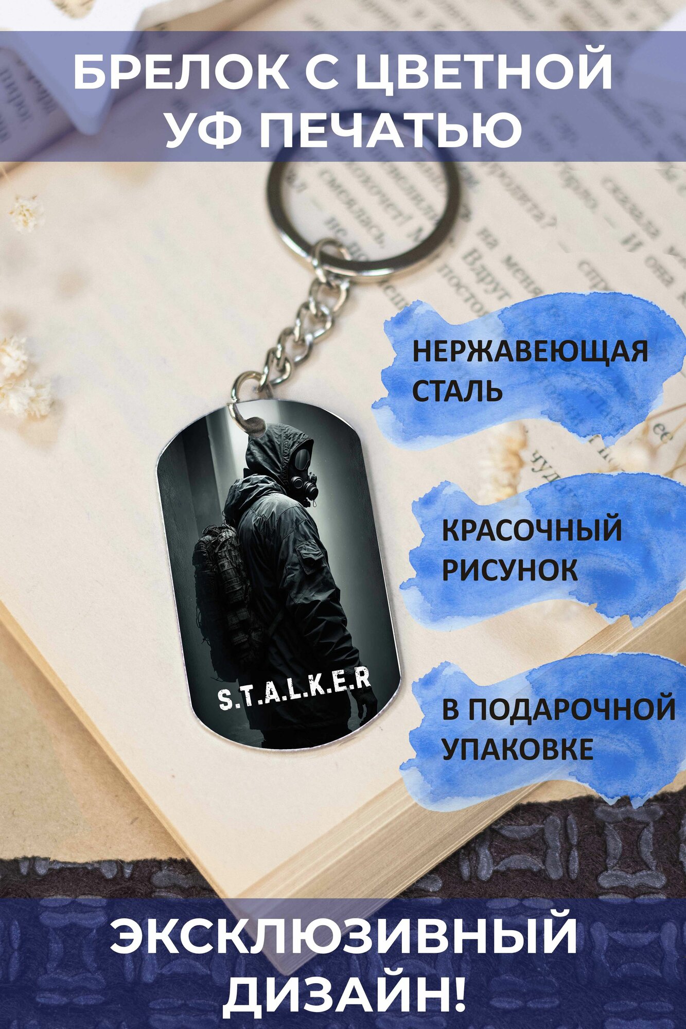 Брелок PNP