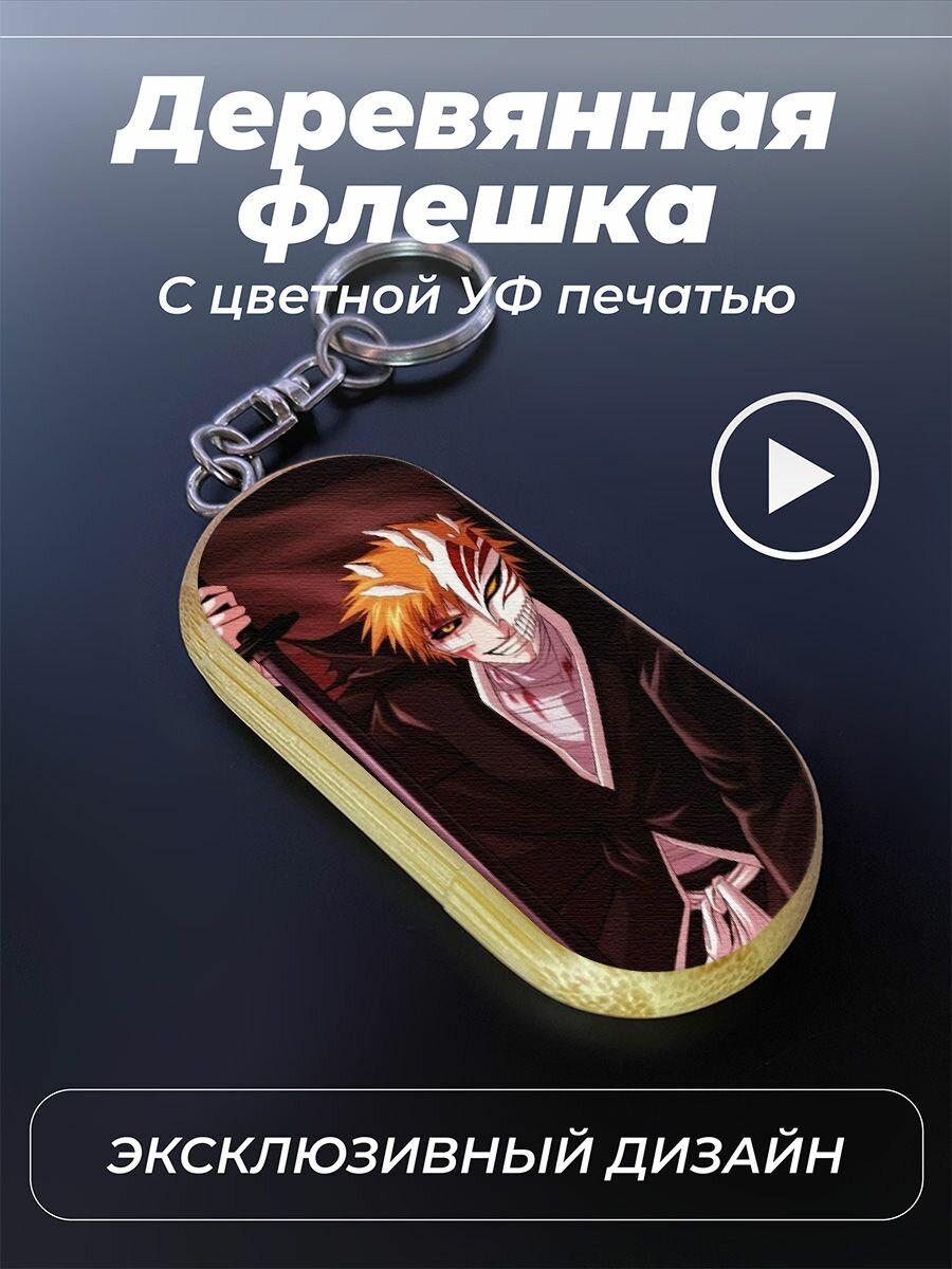 USB накопитель, флешка подарочная, брелок для ключей. Ичиго в маске