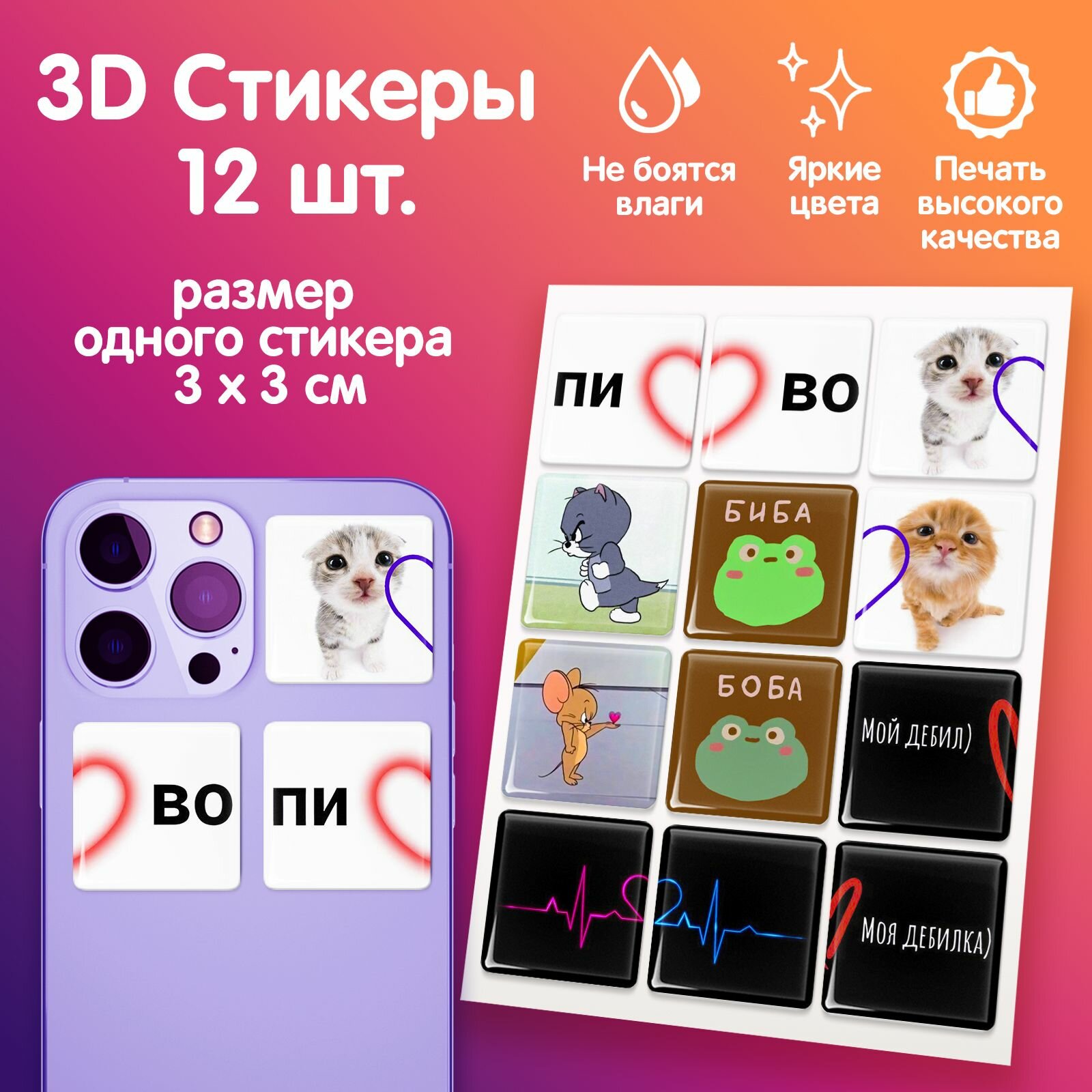 3D стикеры на телефон наклейки Парные для влюбленных, друзей