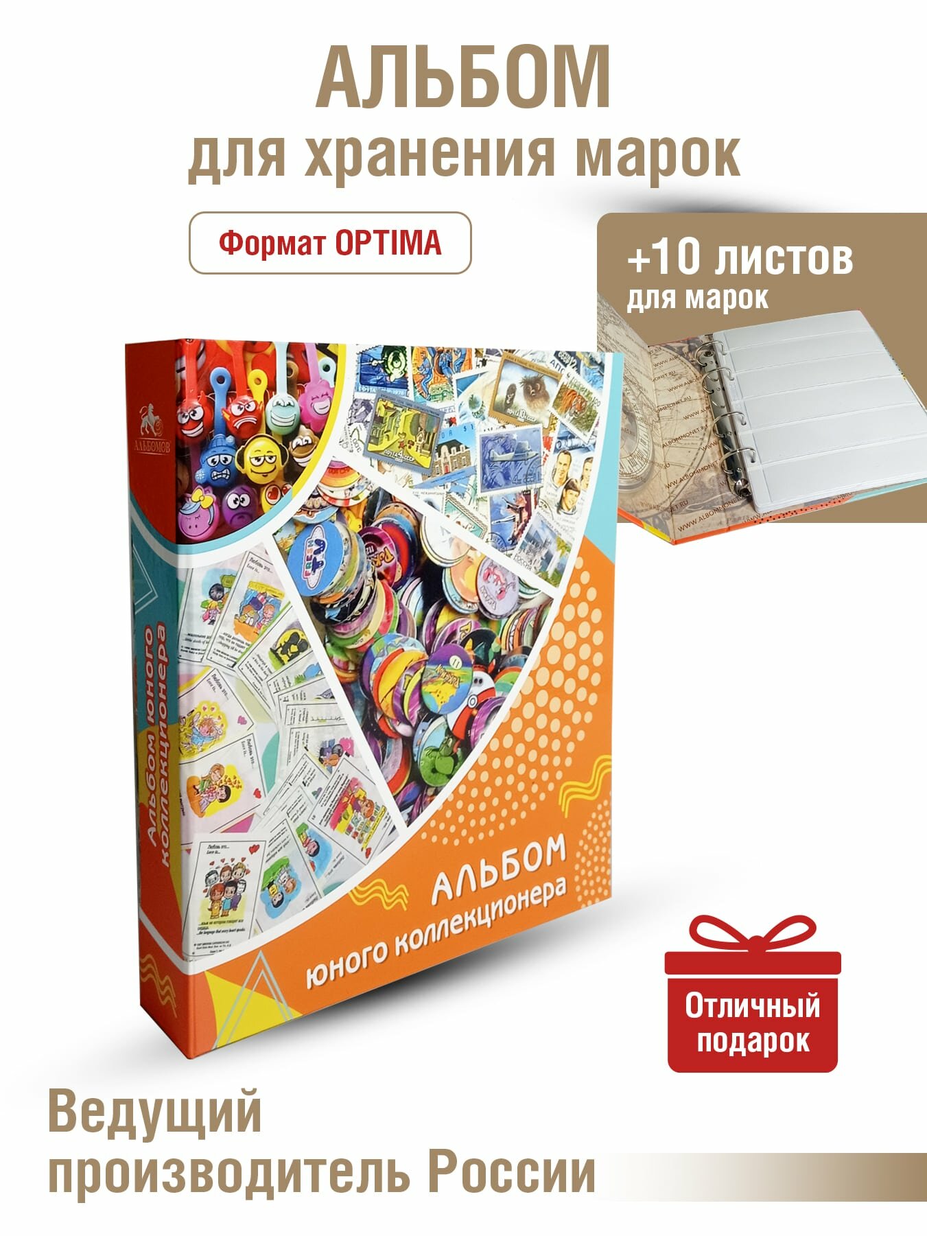 Альбом "Юный коллекционер" с 10 белыми листами для хранения марок. Формат "OPTIMA" (А-ЮК-К_МАР)