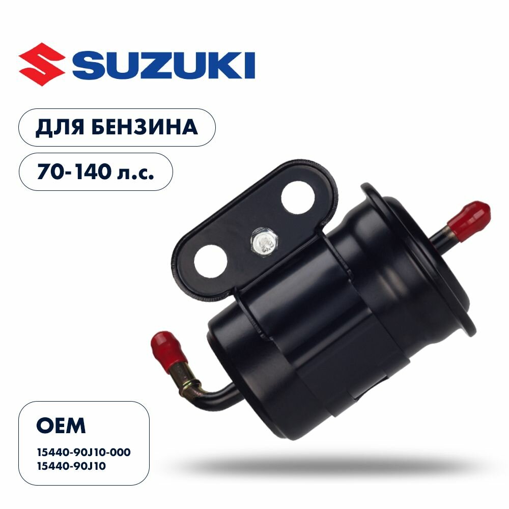 Фильтр масляный для Suzuki DF70-140