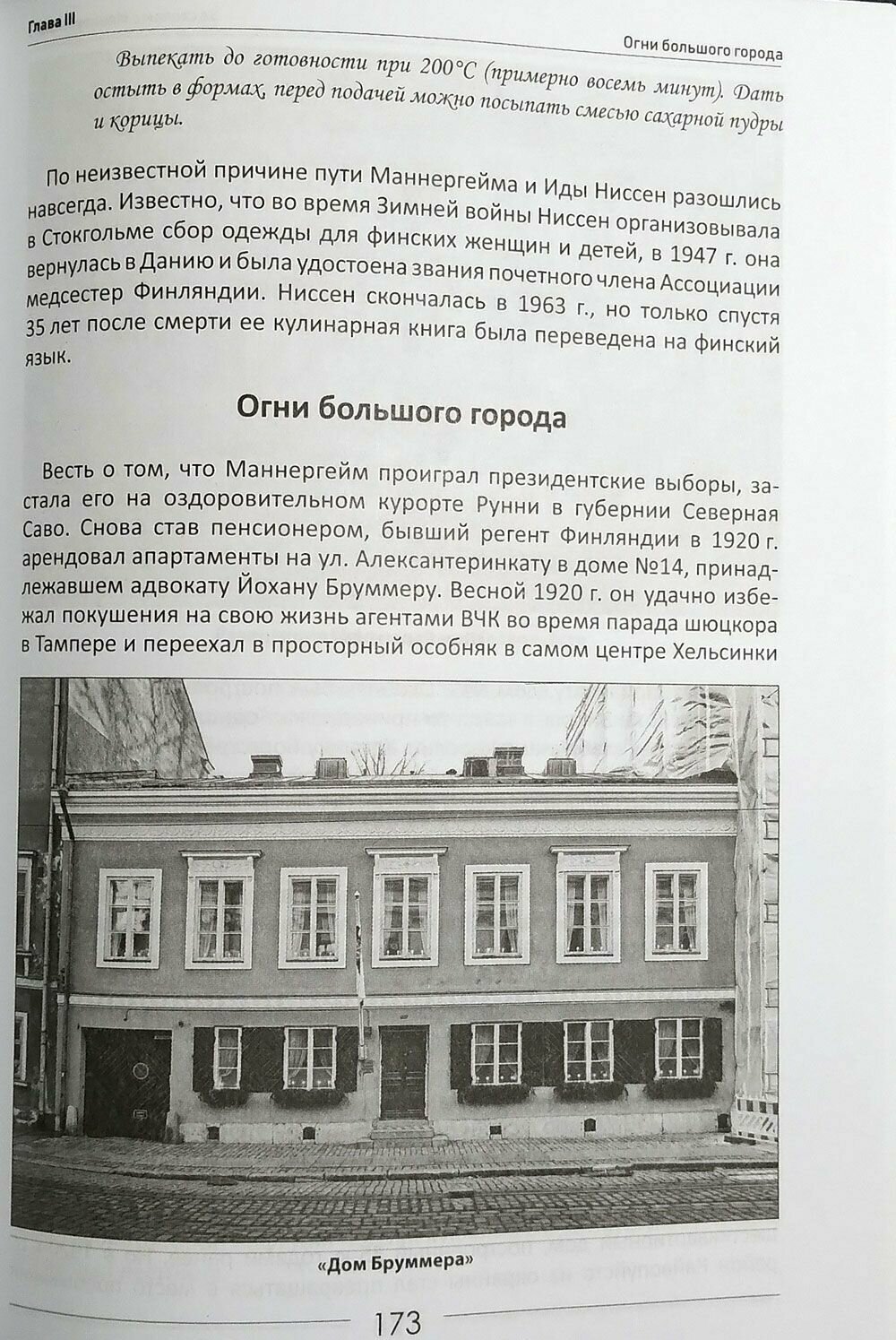 За столом с Маннергеймом — фото 1