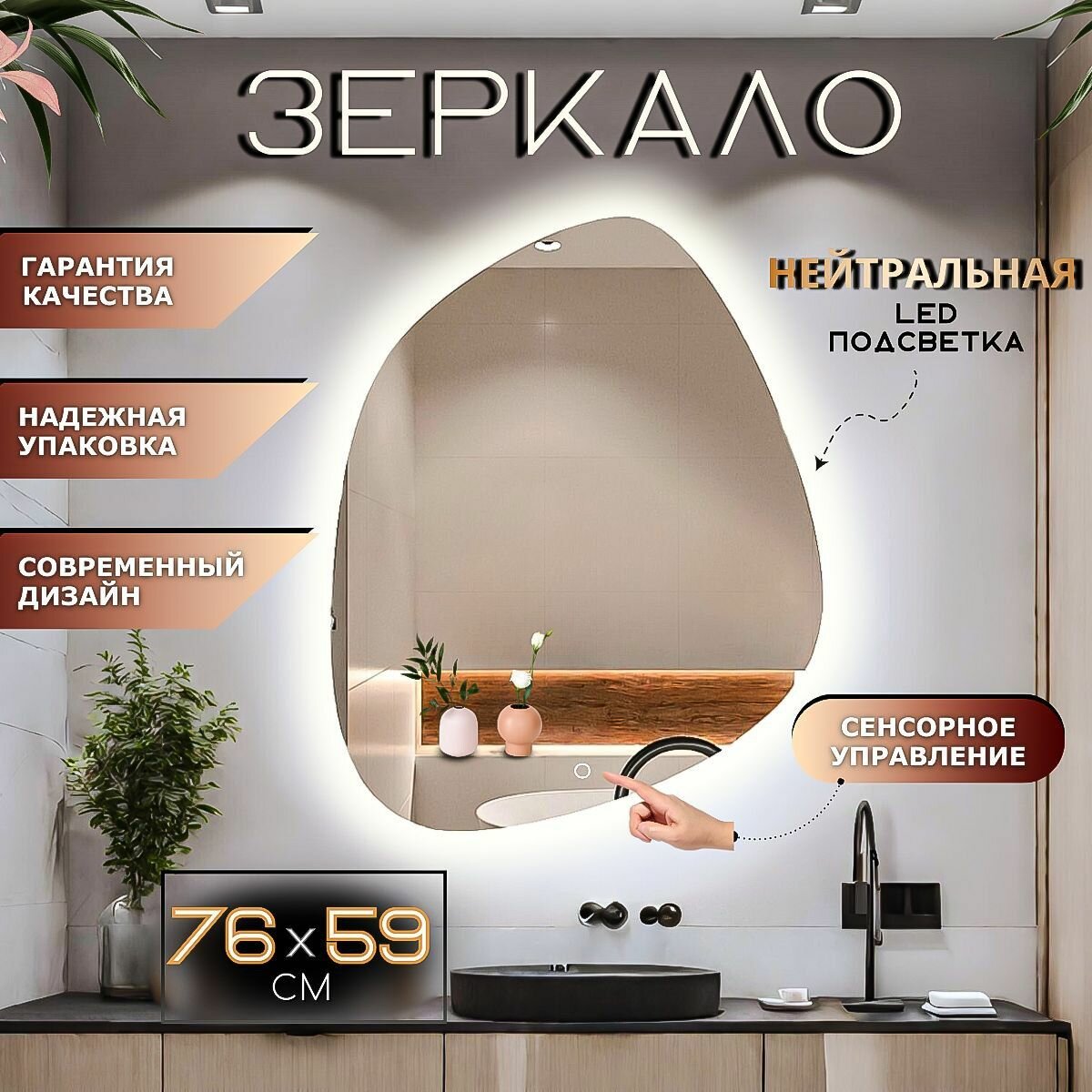Зеркало с подсветкой в ванную настенное фигурное 76х59 см нейтральный свет сенсорное управление Mirror Planet