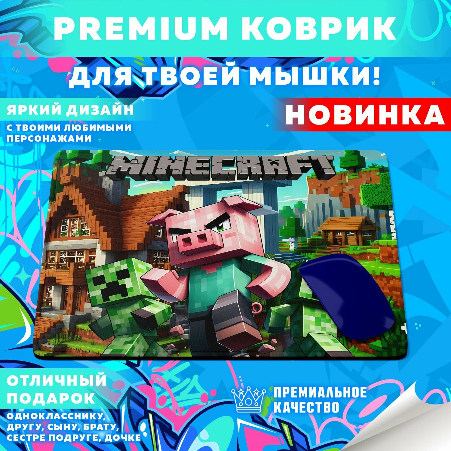 Коврик для мышки "Вселенная Minecraft / Майнкрафт" PrintMania