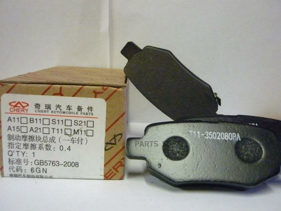 T113502080BA CHERY Колодки торм. задние Chery Tiggo NEW, Vortex Tingo с 2012 г. (диск)