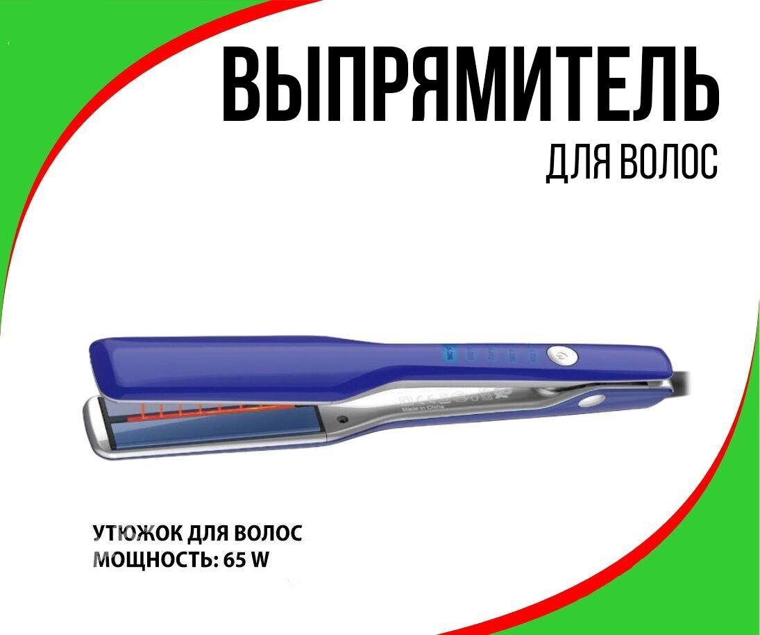 Выпрямитель для волос профессиональный, для укладки и выпрямления, температурные режимы, плойка для волос