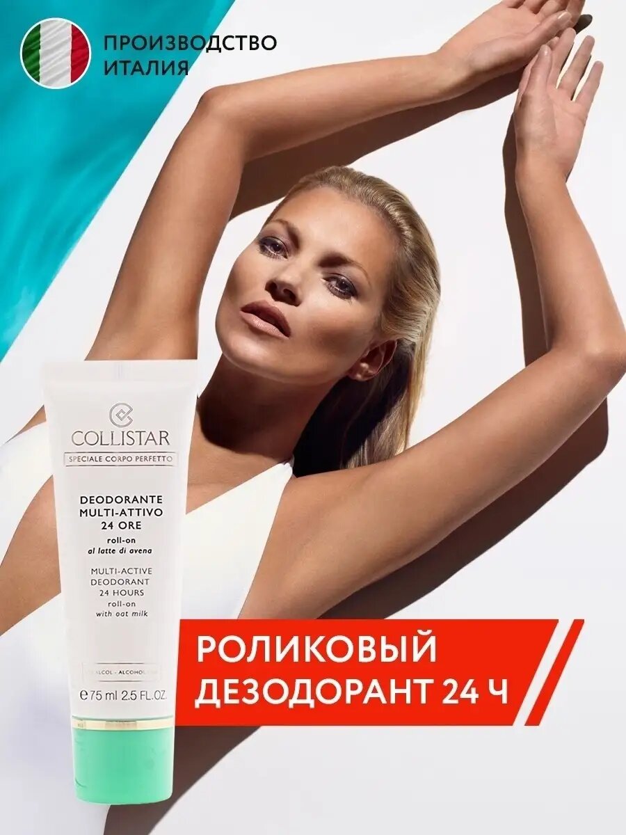 Шариковый антиперспирант "Collistar Body", 24 ч, гипоаллергенный, 75 мл