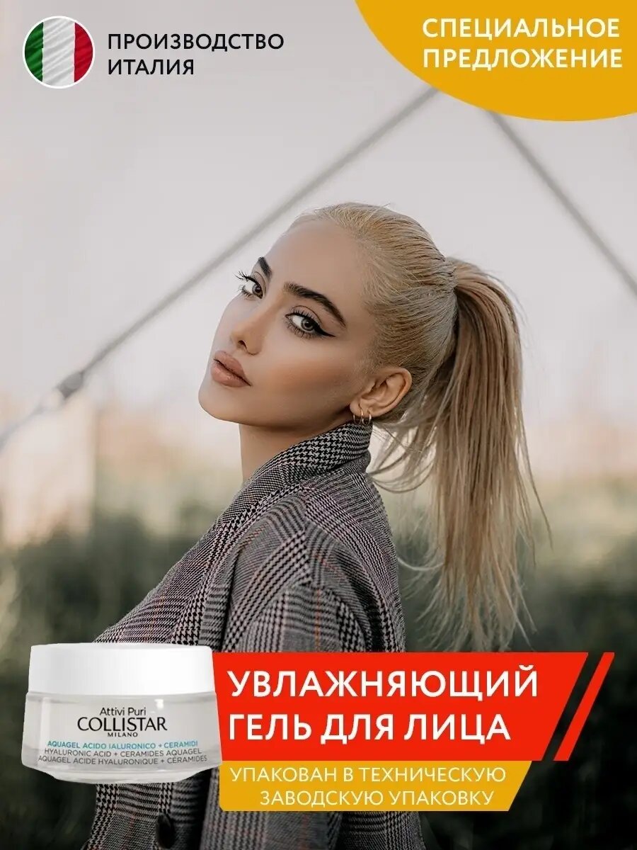 Гель для лица Collistar Acid AquaGel, увлажняющий, лифтинг, для нормальной и жирной кожи