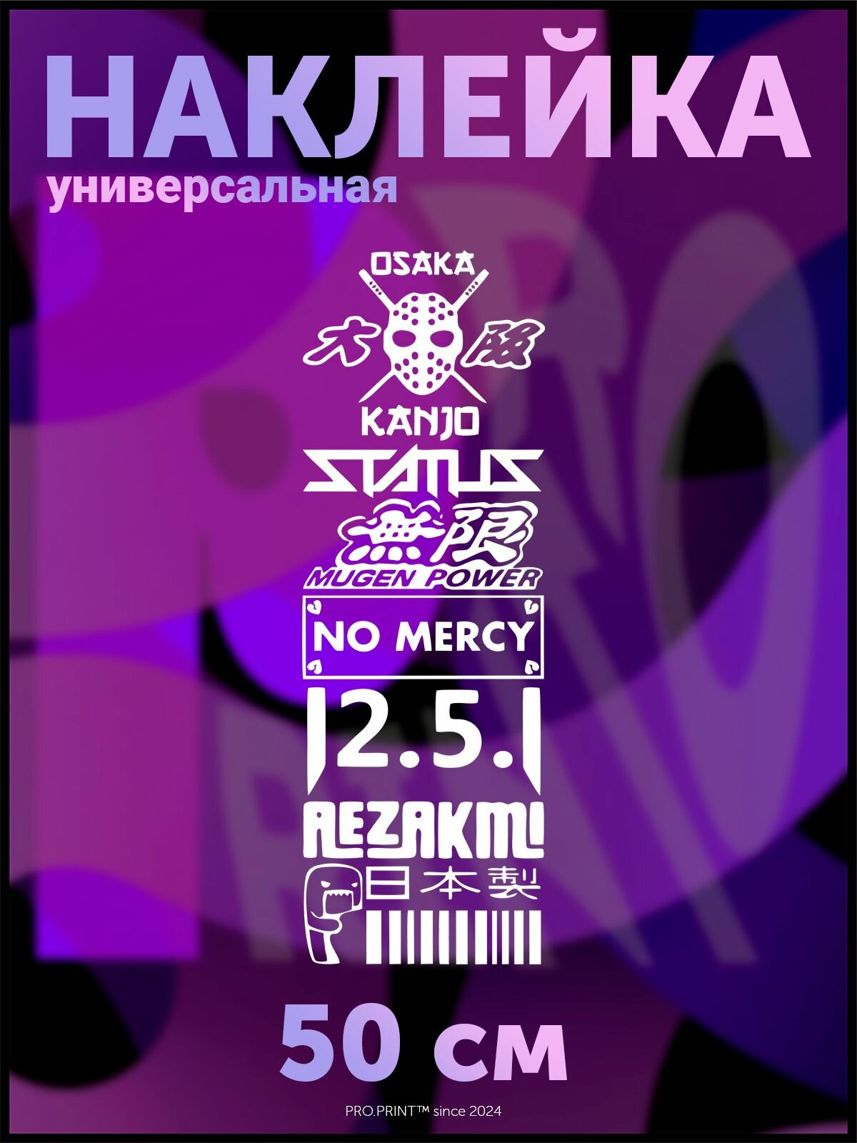 Наклейка на авто аниме jdm дорожка