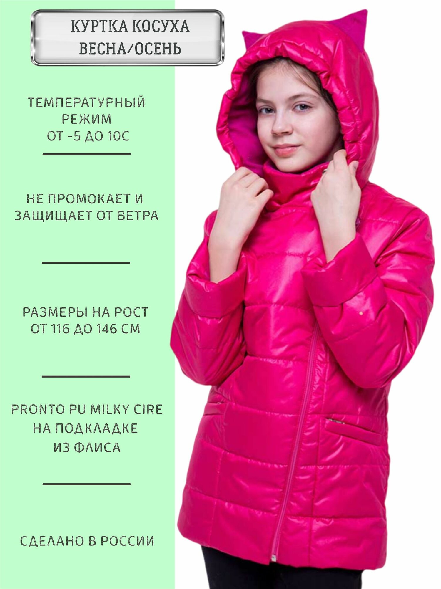 Куртка Косуха малина