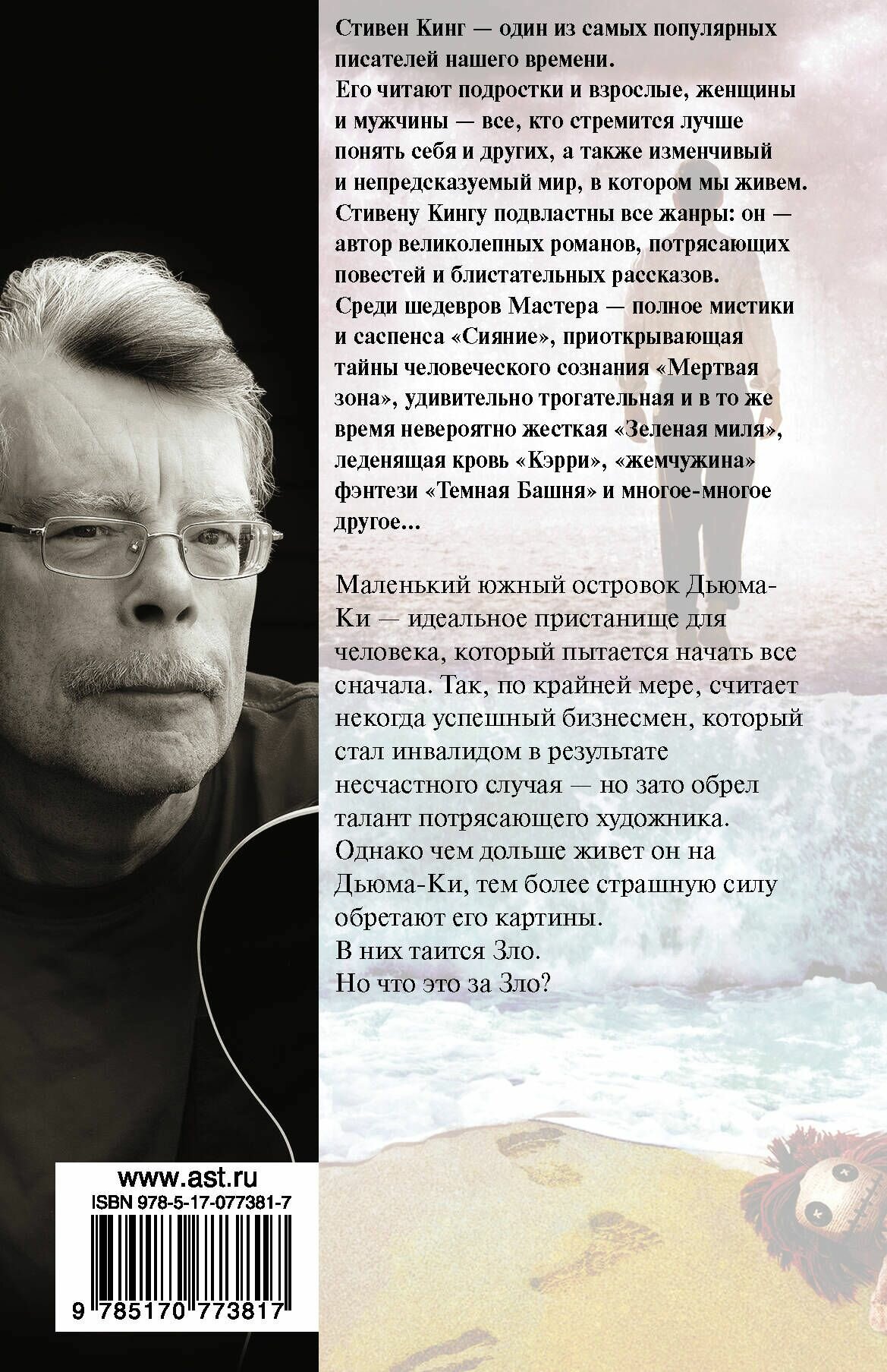 Дьюма-Ки: роман — фото 1