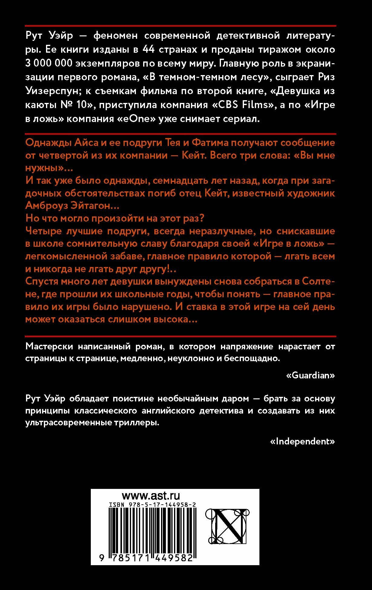 Игра в ложь — фото 1