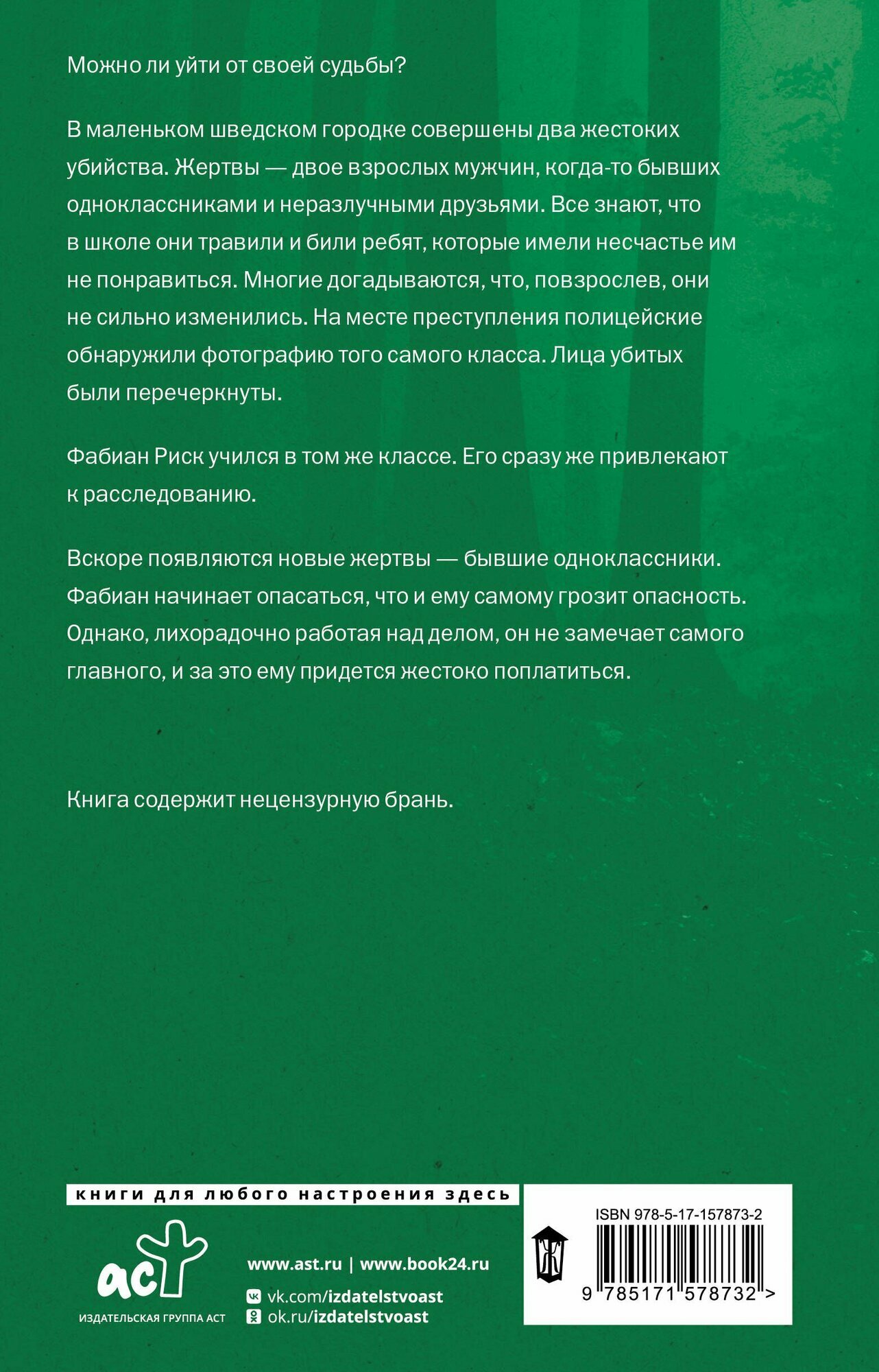 Жертва без лица — фото 1