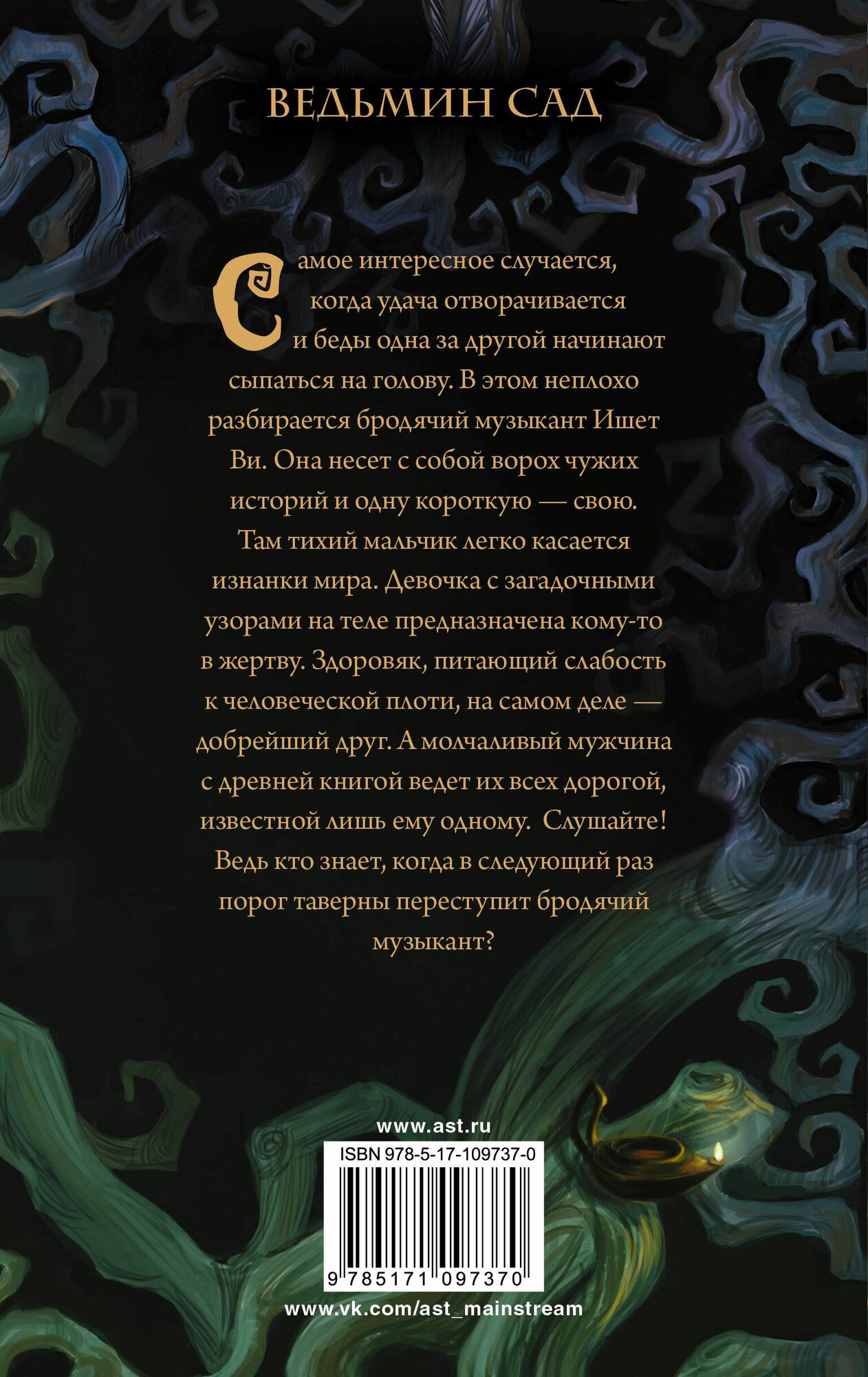 Тени леса: роман — фото 1