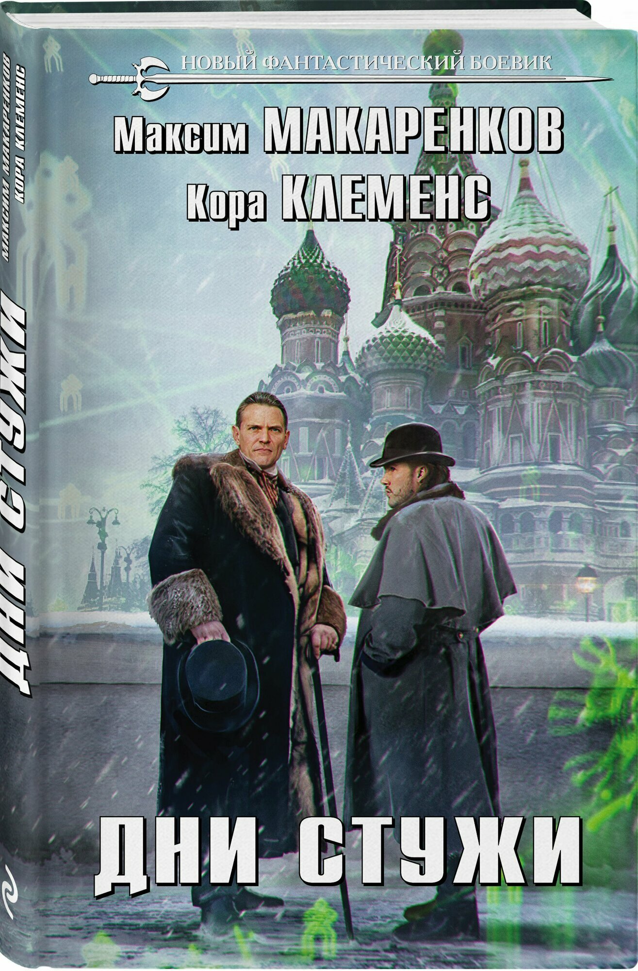 Дни стужи — фото 1