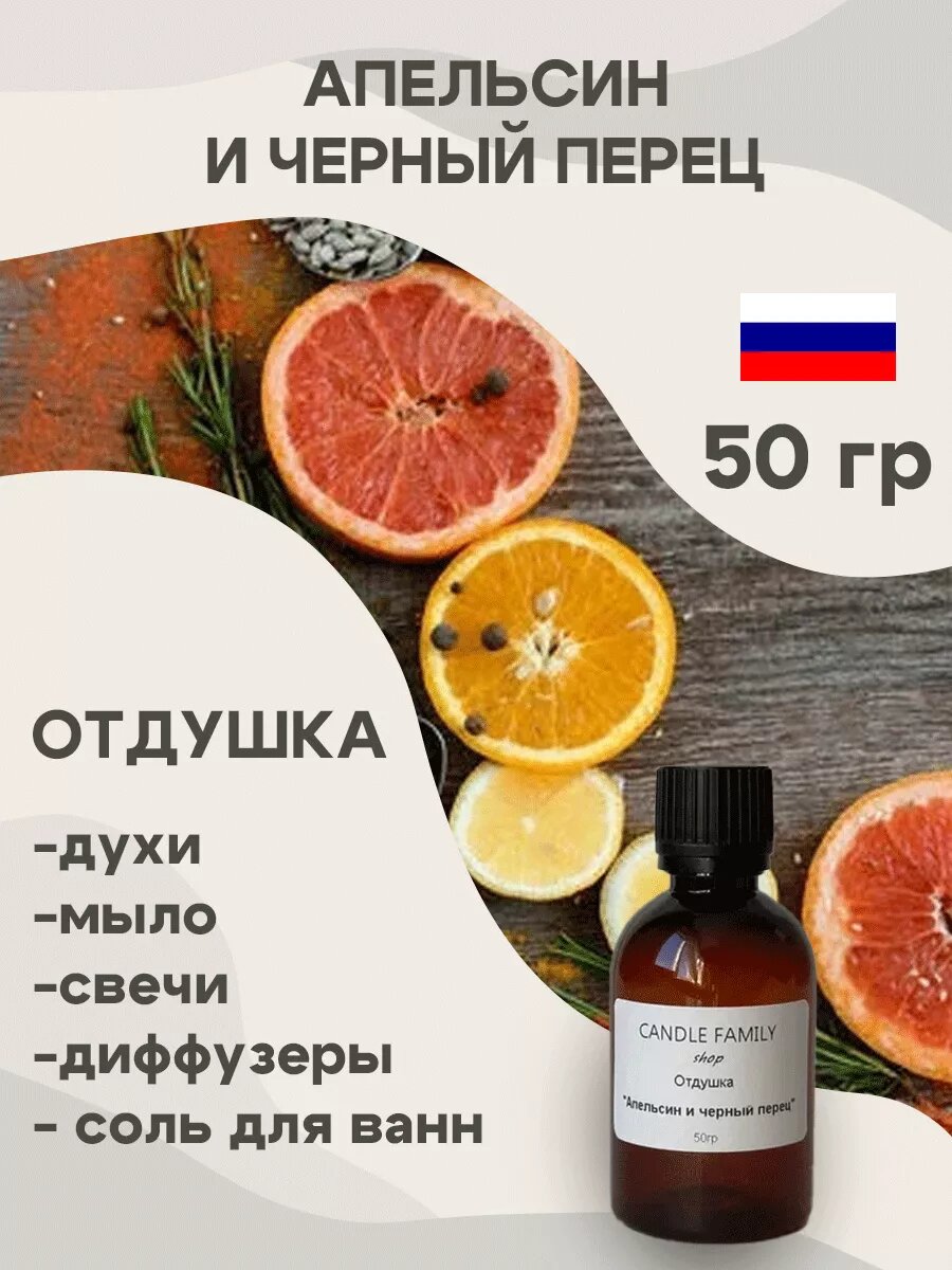 Отдушка для свечей и мыла. Ароматизатор косметический