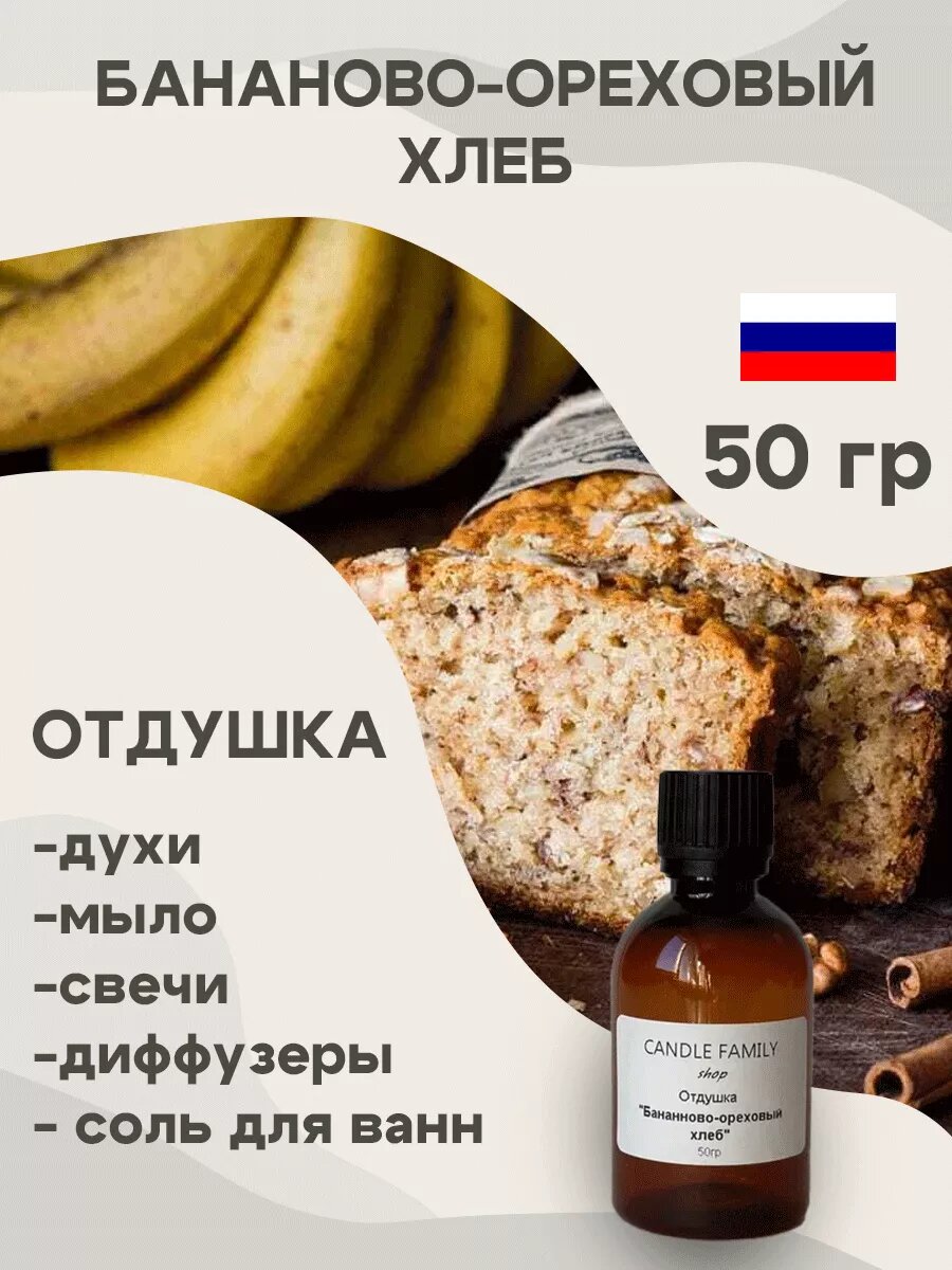 Отдушка для свечей и мыла. Ароматизатор косметический