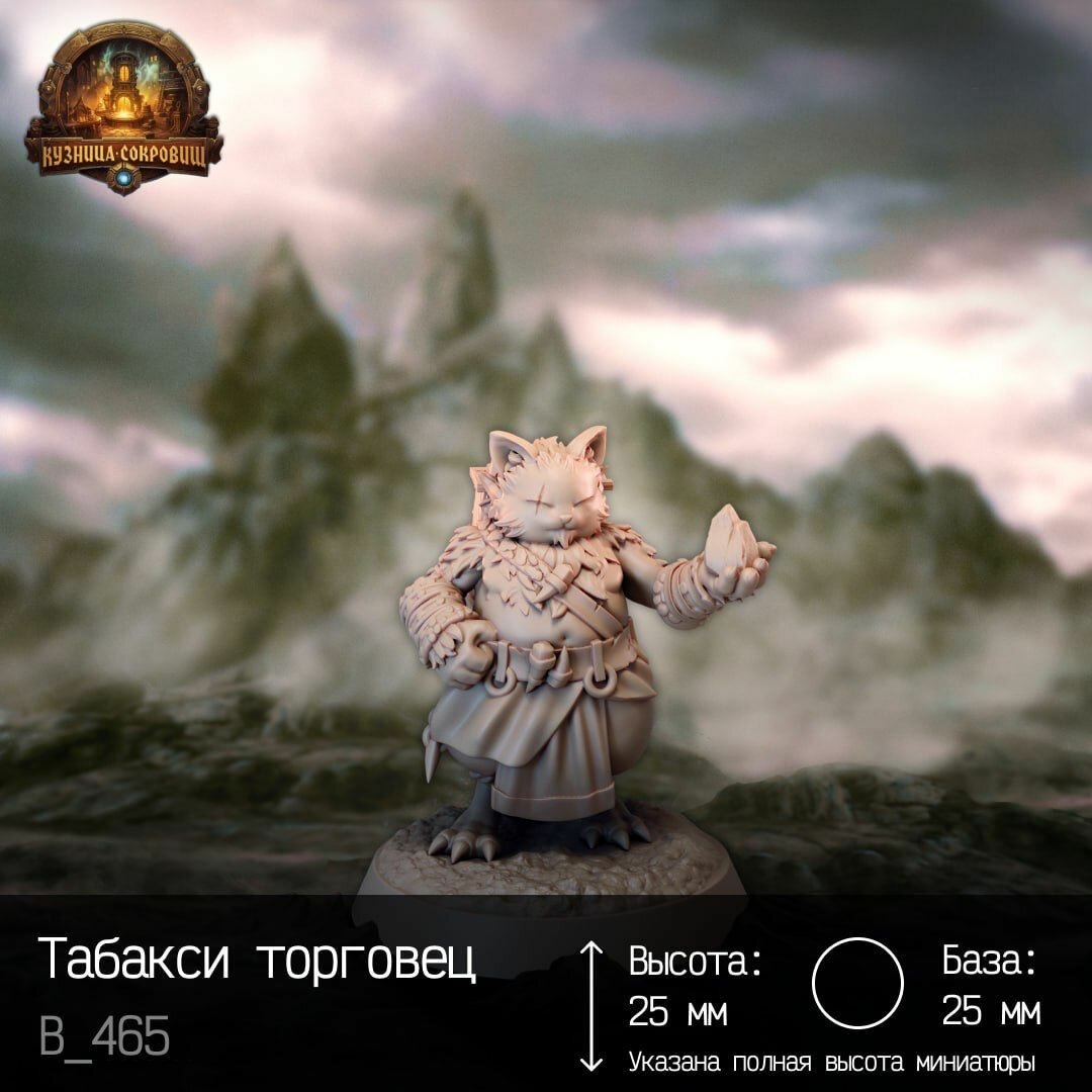 Миниатюра Табакси торговец ДНД / Вархаммер
