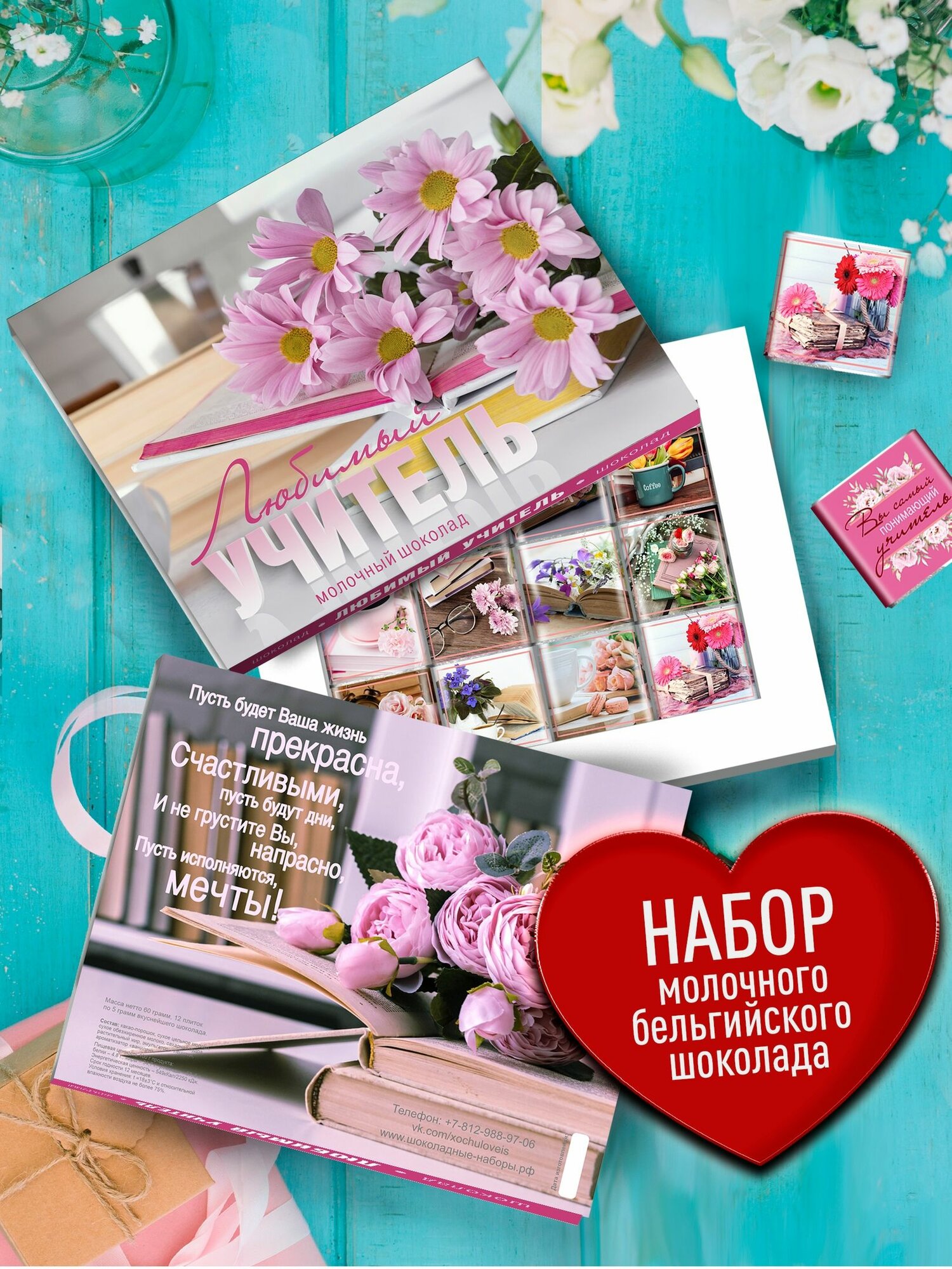 Шоколадный набор "Любимый Учитель". Подарочные конфеты в школу. Сладкий бокс в подарок Учителю