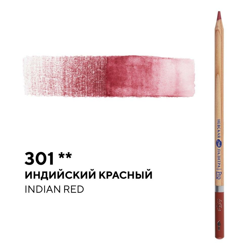 Карандаш профессиональный акварельный индийский красный №301 Белые ночи