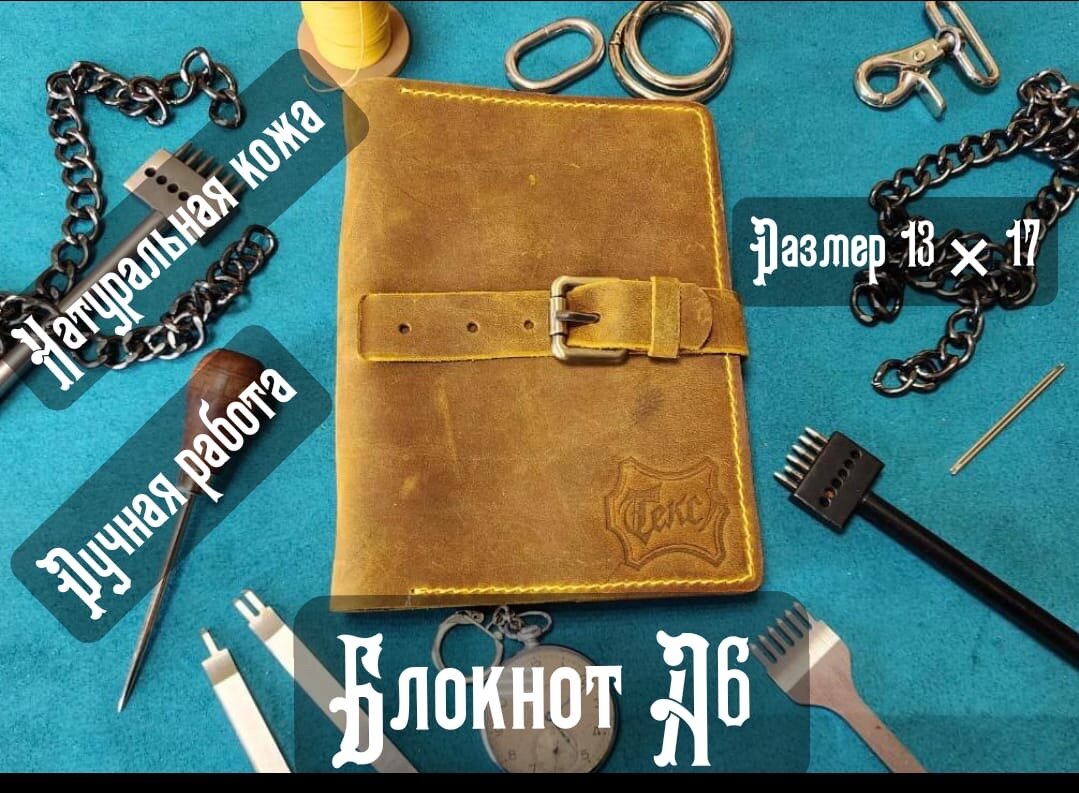 Блокнот А6 из натуральной кожи.