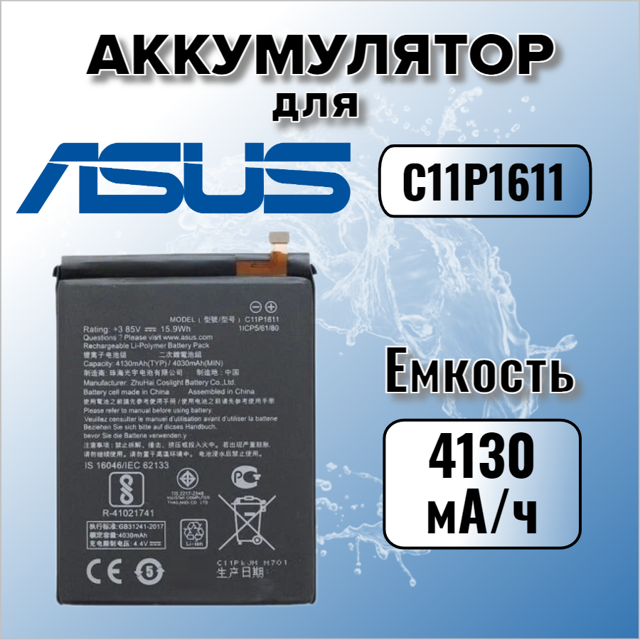 Аккумулятор для Asus C11P1611 (ZenFone 3 Max ZC520TL / Max Plus ZB570TL)