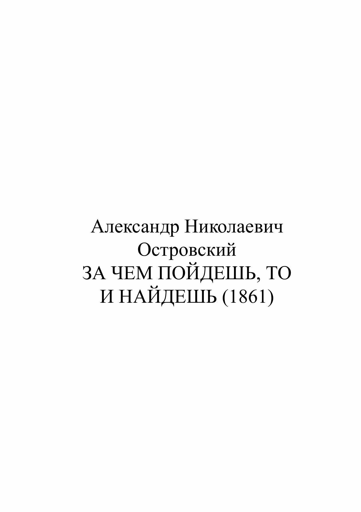 Женитьба Бальзаминова — фото 1