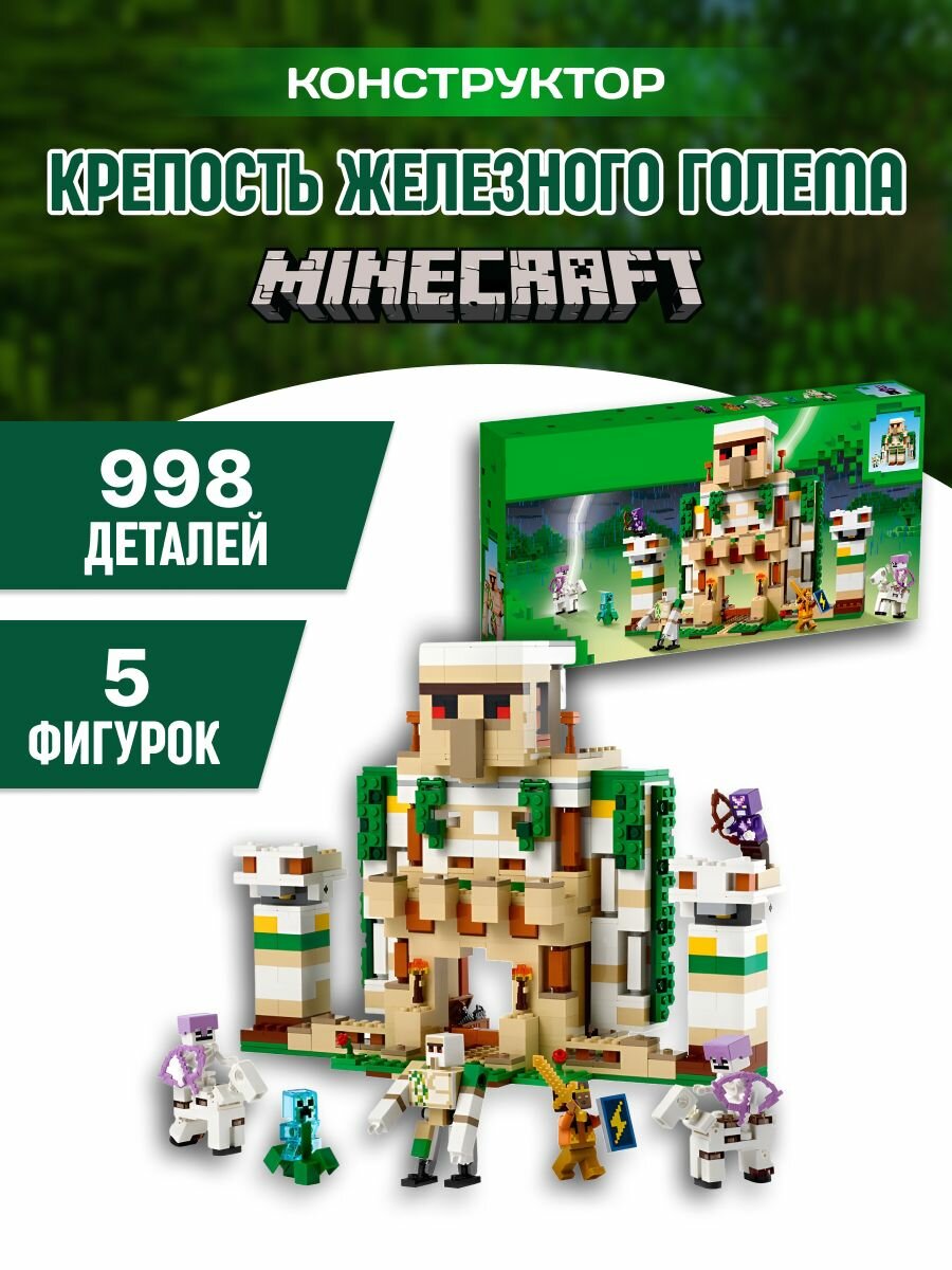 Конструктор Крепость Железного Голема, 998 деталей