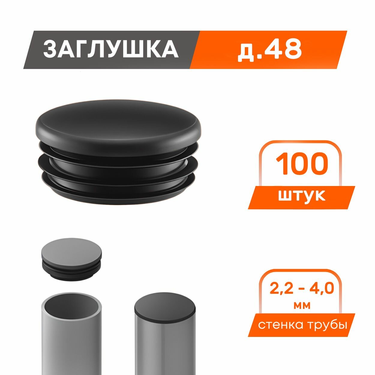 Заглушка-вставка