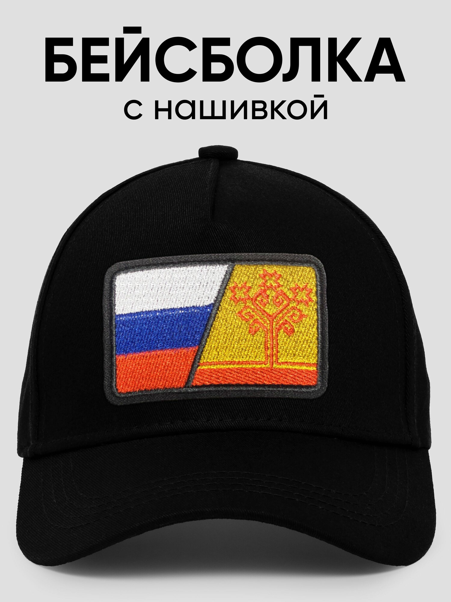 Бейсболка Базовая коллекция для мужчин и женщин