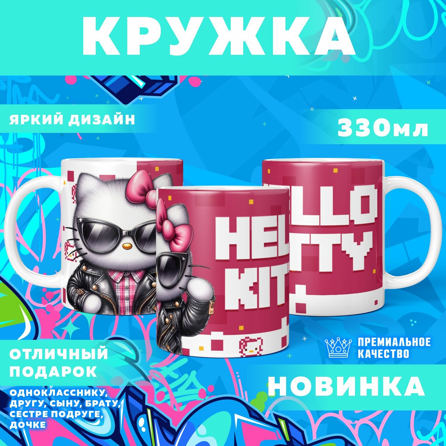 Кружка "Hello Kitty / Хеллоу Китти" PrintMania 330мл